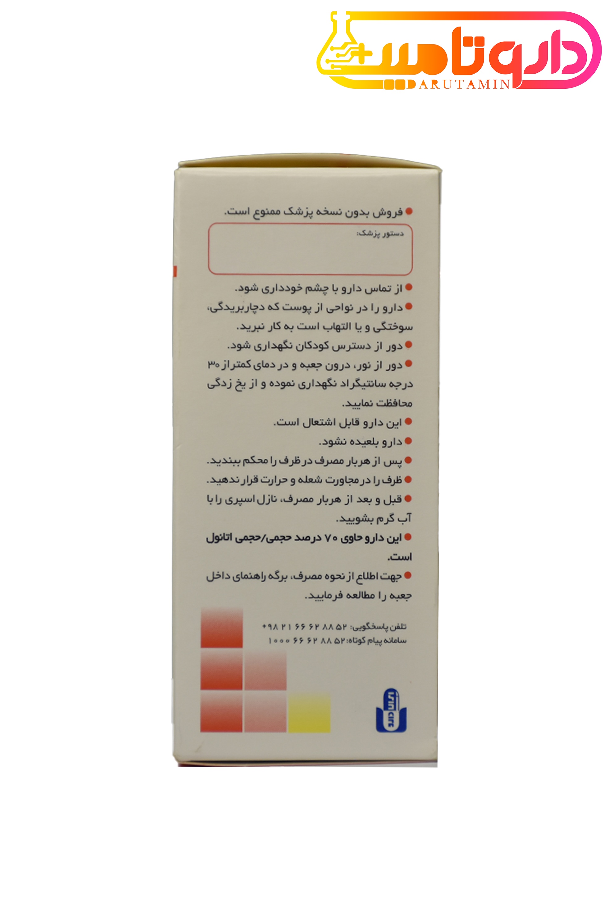 خرید محلول اسپری لیدوکائین 10 درصد ایران دارو در داروخانه داروتامین