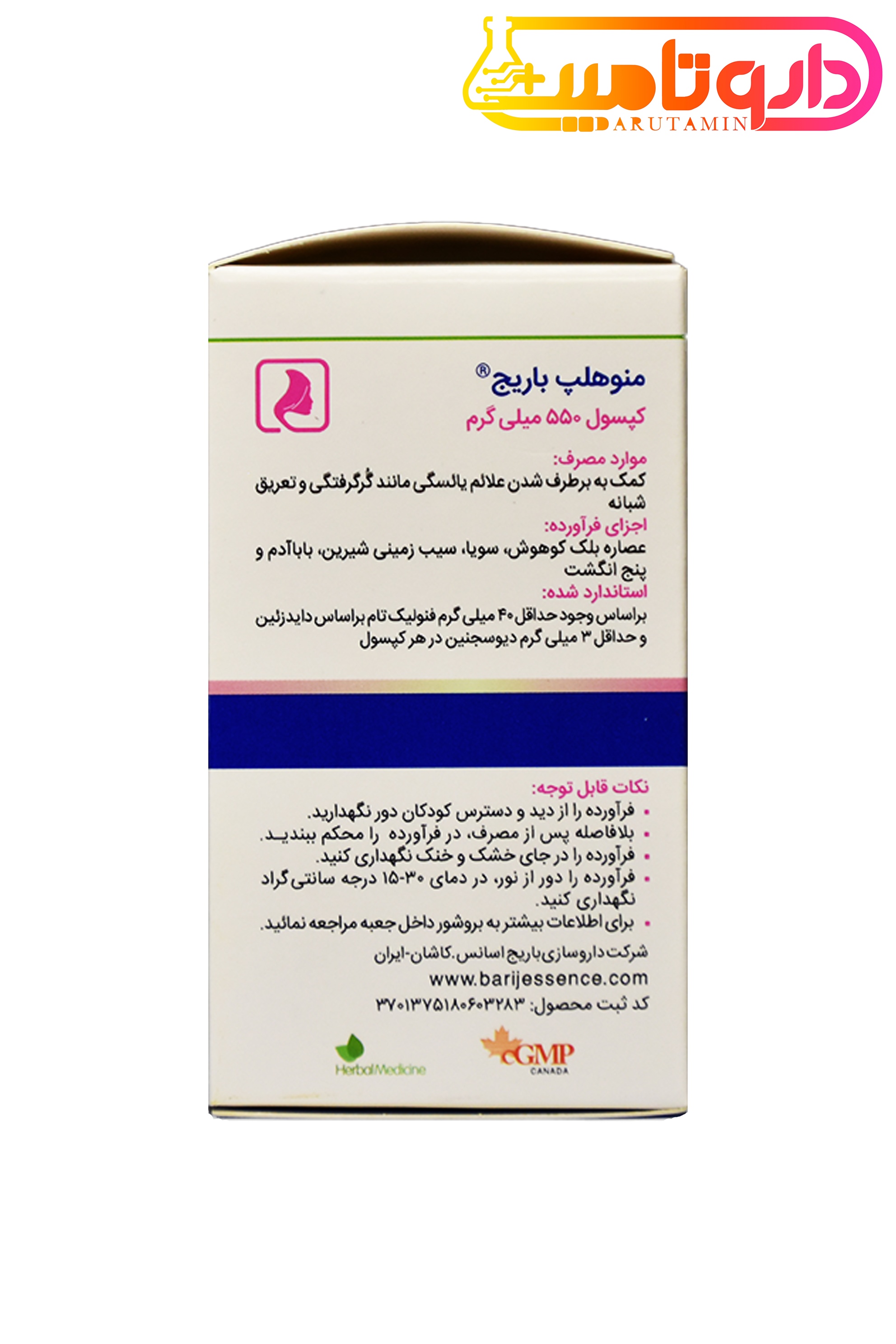 خرید کپسول منوهلپ 550 میلی گرم باریج در داروخانه داروتامین