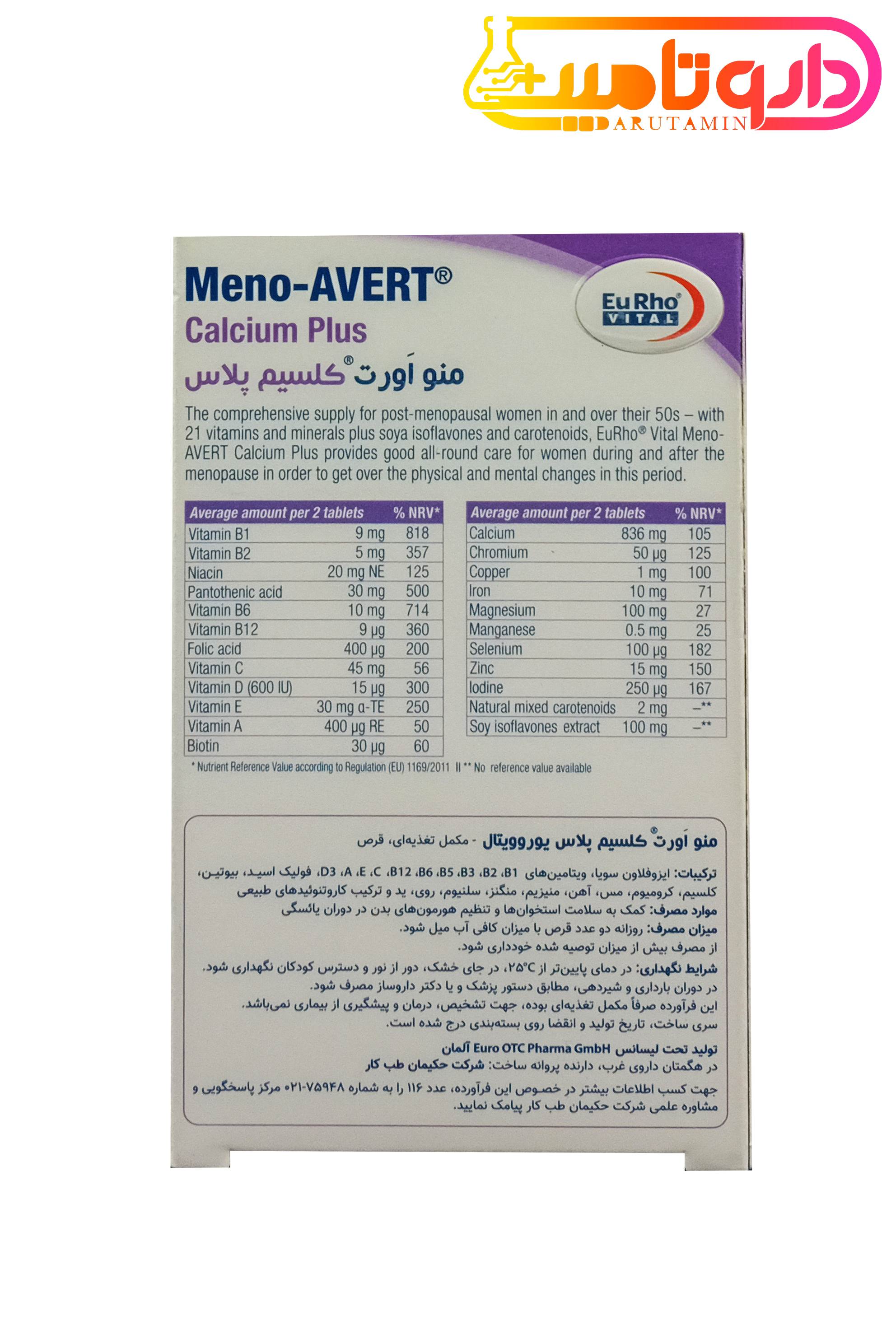 خرید قرص منو اورت کلسیم پلاس یوروویتال در داروخانه داروتامین