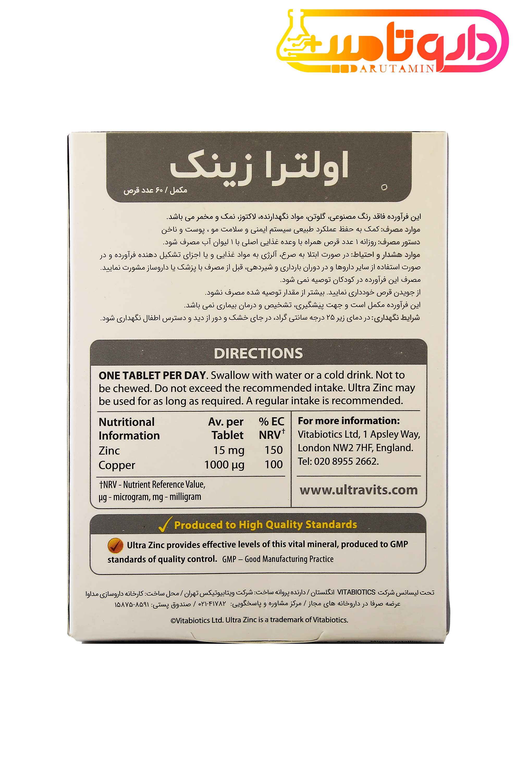 خرید قرص اولترا زینک 15 ویتابیوتیکس در داروخانه داروتامین