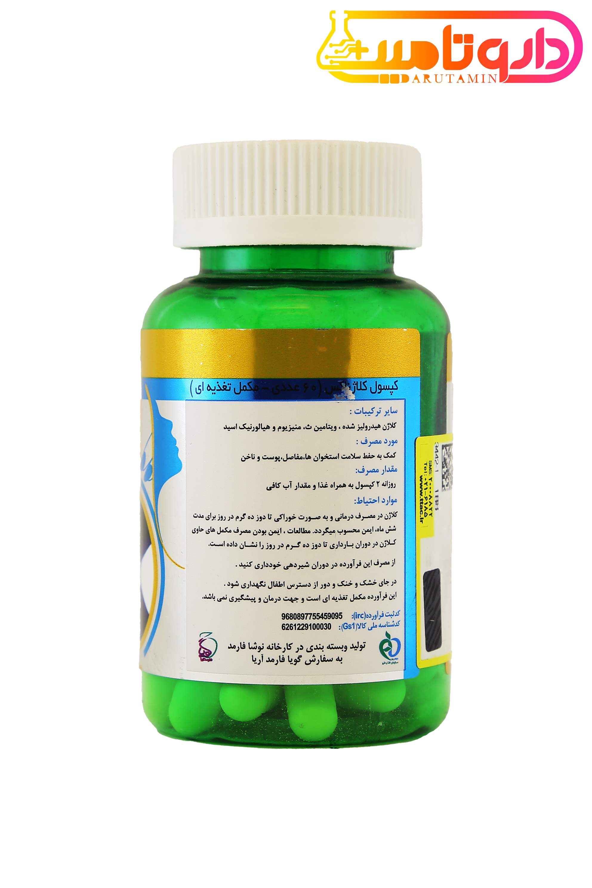 خرید کپسول کلاژن کلاژناکس گویا فارمد آریا در داروخانه داروتامین