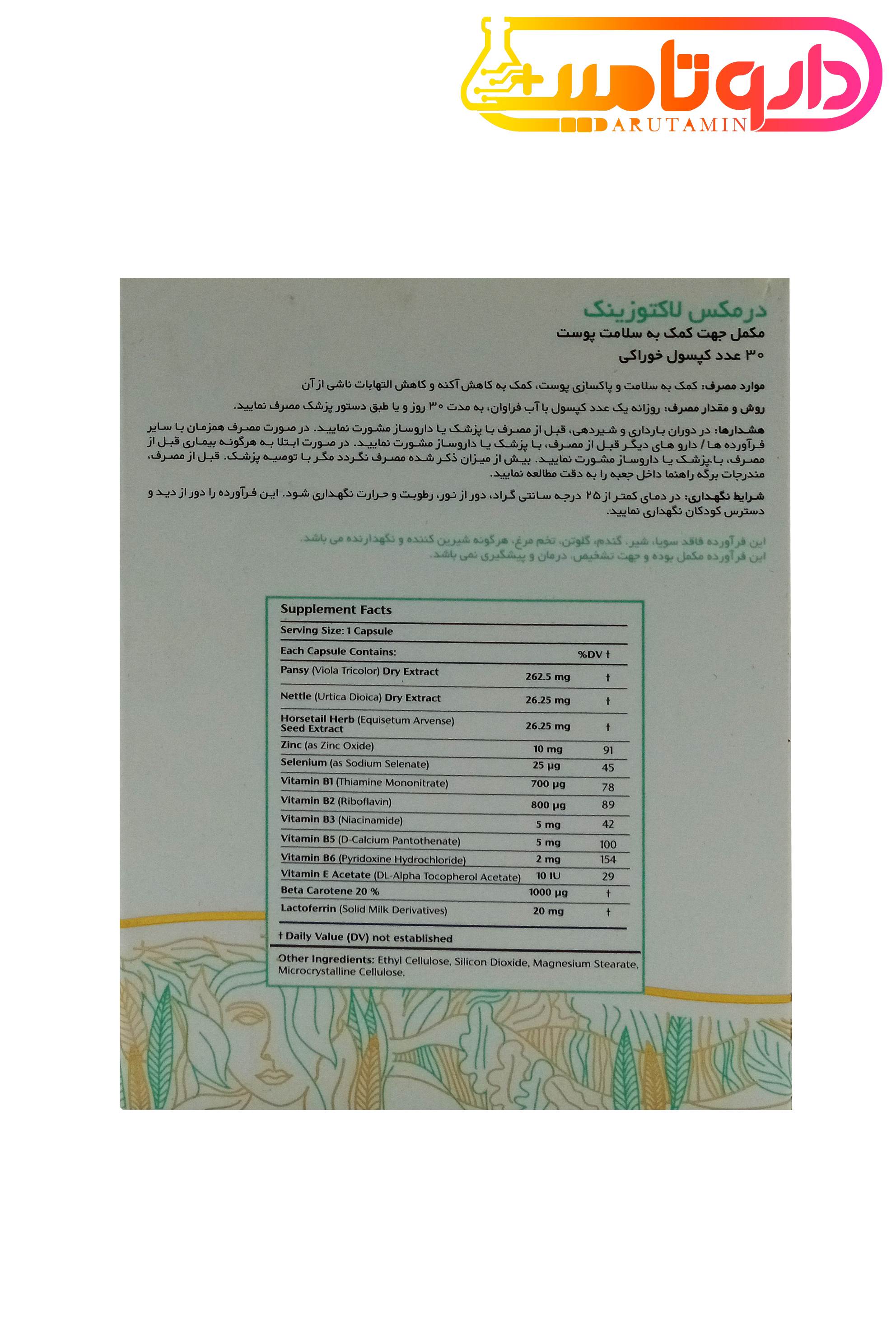 خرید کپسول لاکتوزینک درمکس در داروخانه داروتامین