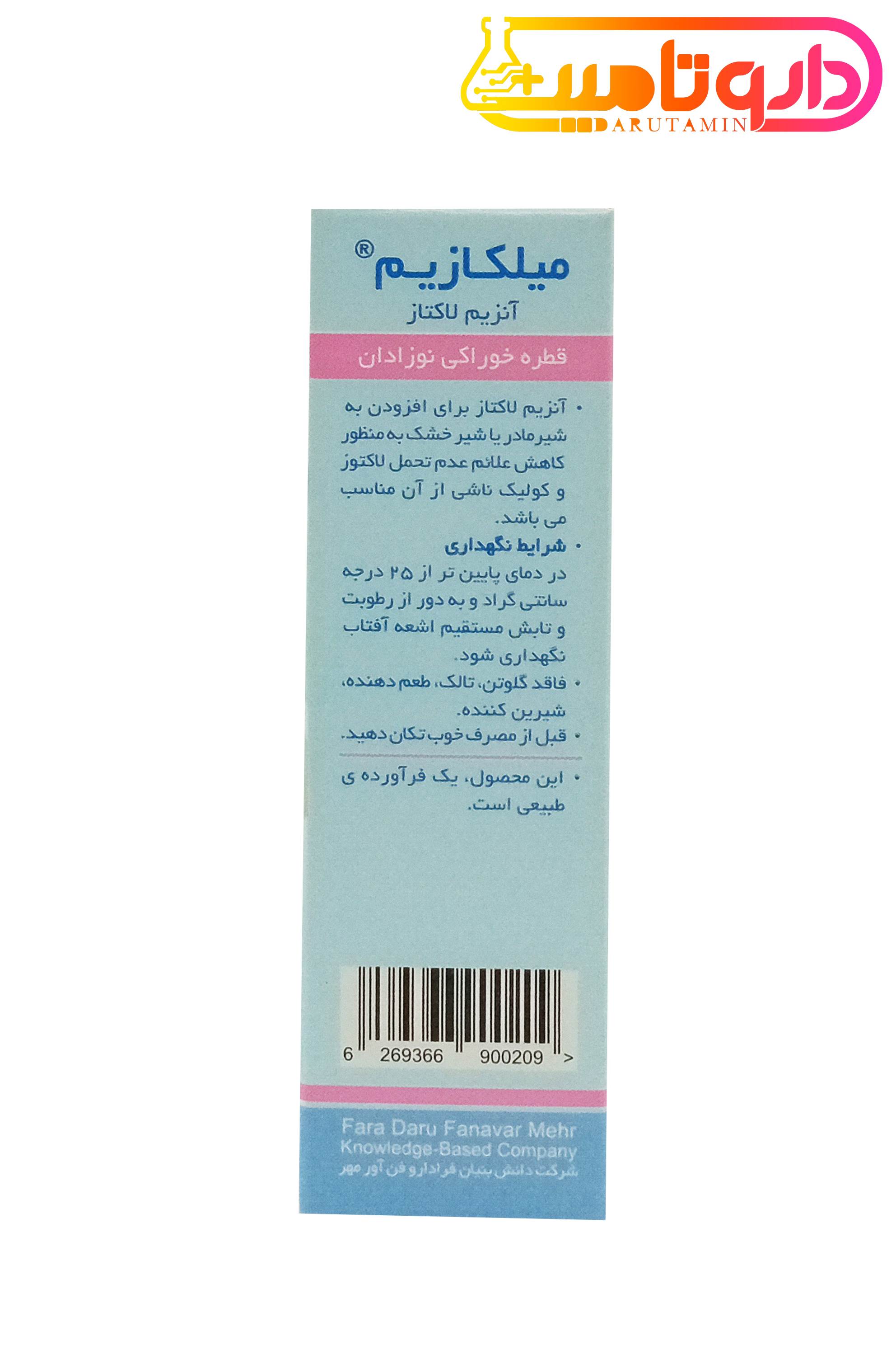 خرید قطره آنزیم لاکتات میلکازیم فارابیوتیک در داروخانه داروتامین