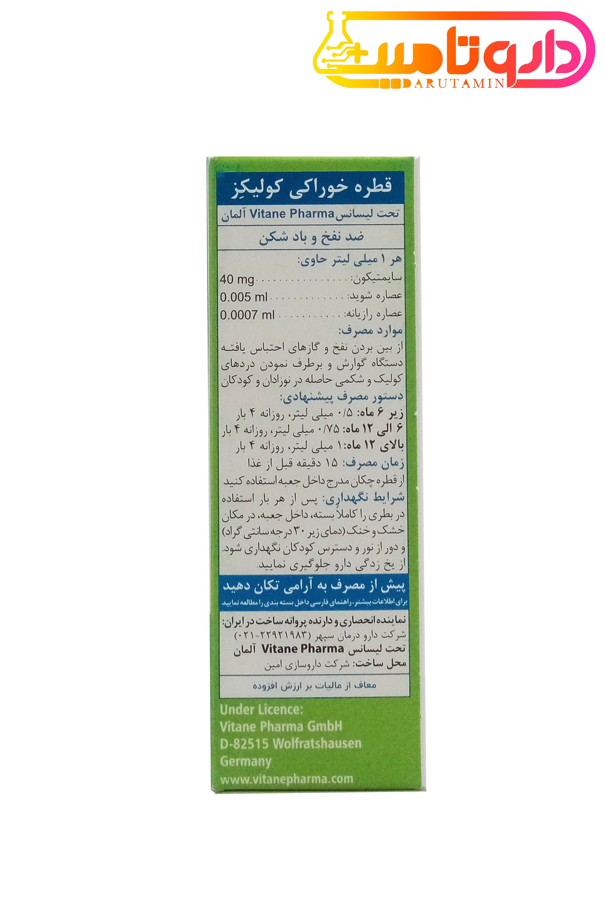 خرید قطره کولیکز ویتان فارما در داروخانه داروتامین