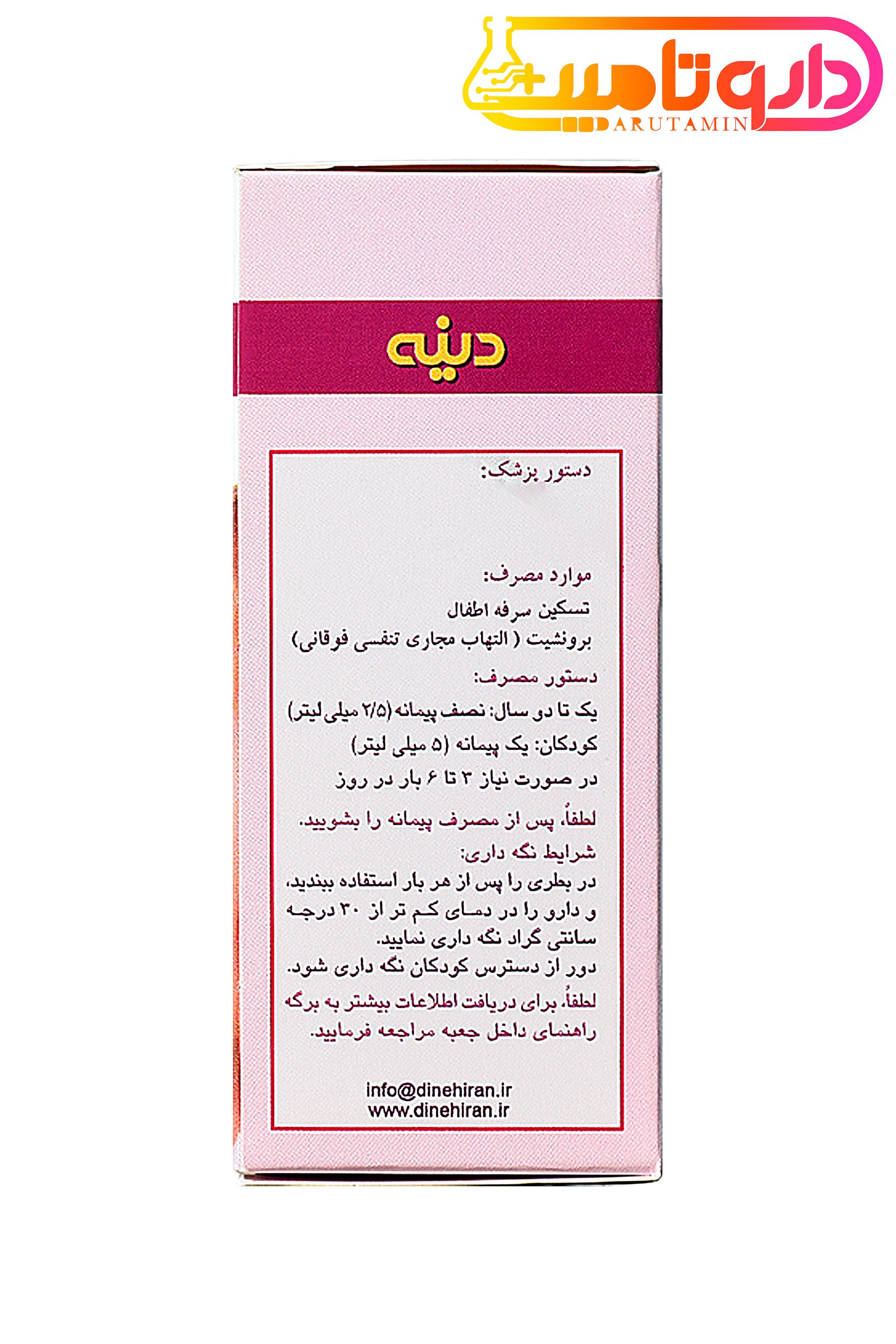 خرید شربت پدی کاف دینه در داروخانه داروتامین