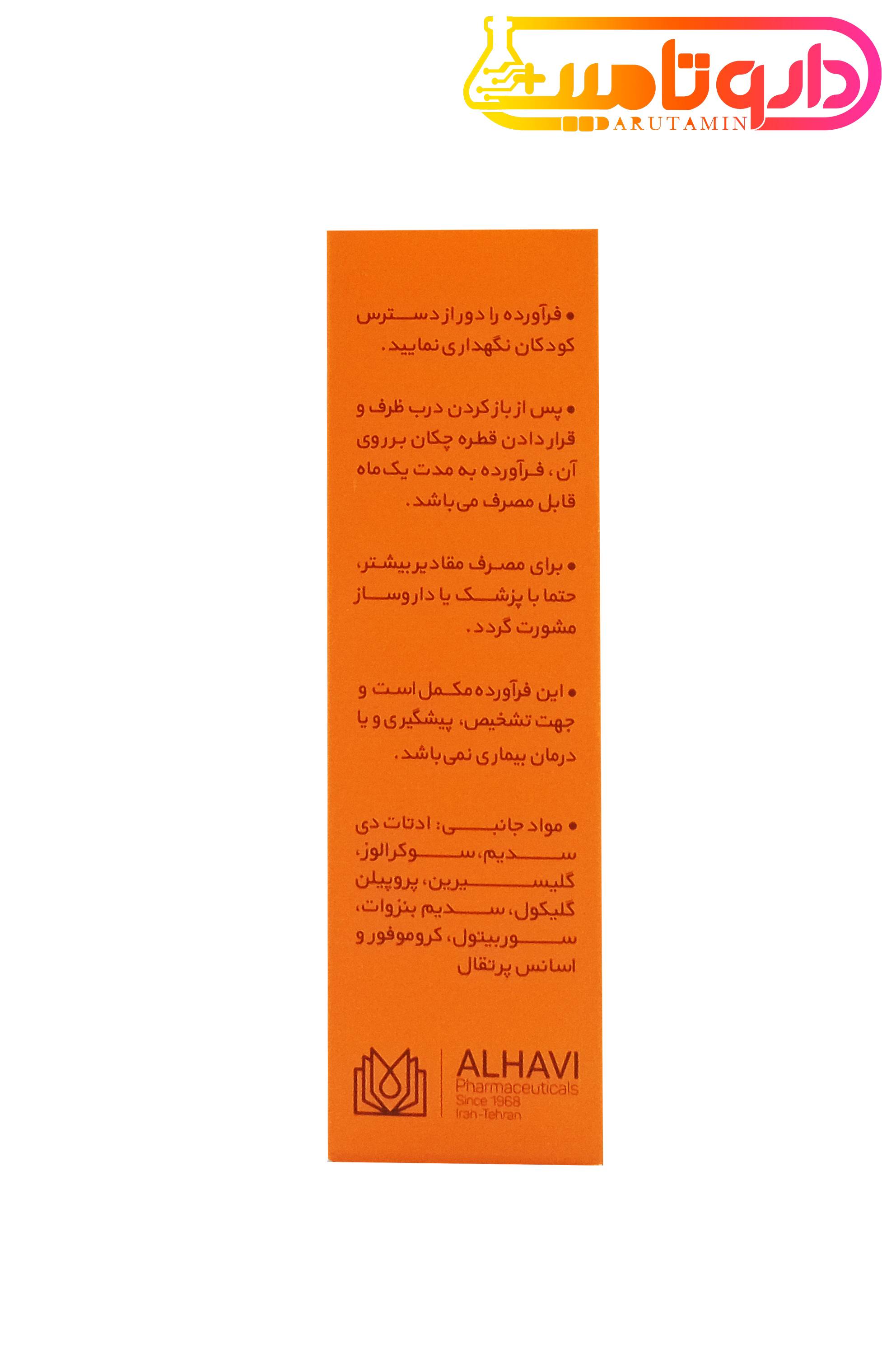 خرید قطره مولتی ویتامین ویتوکید الحاوی در داروخانه داروتامین