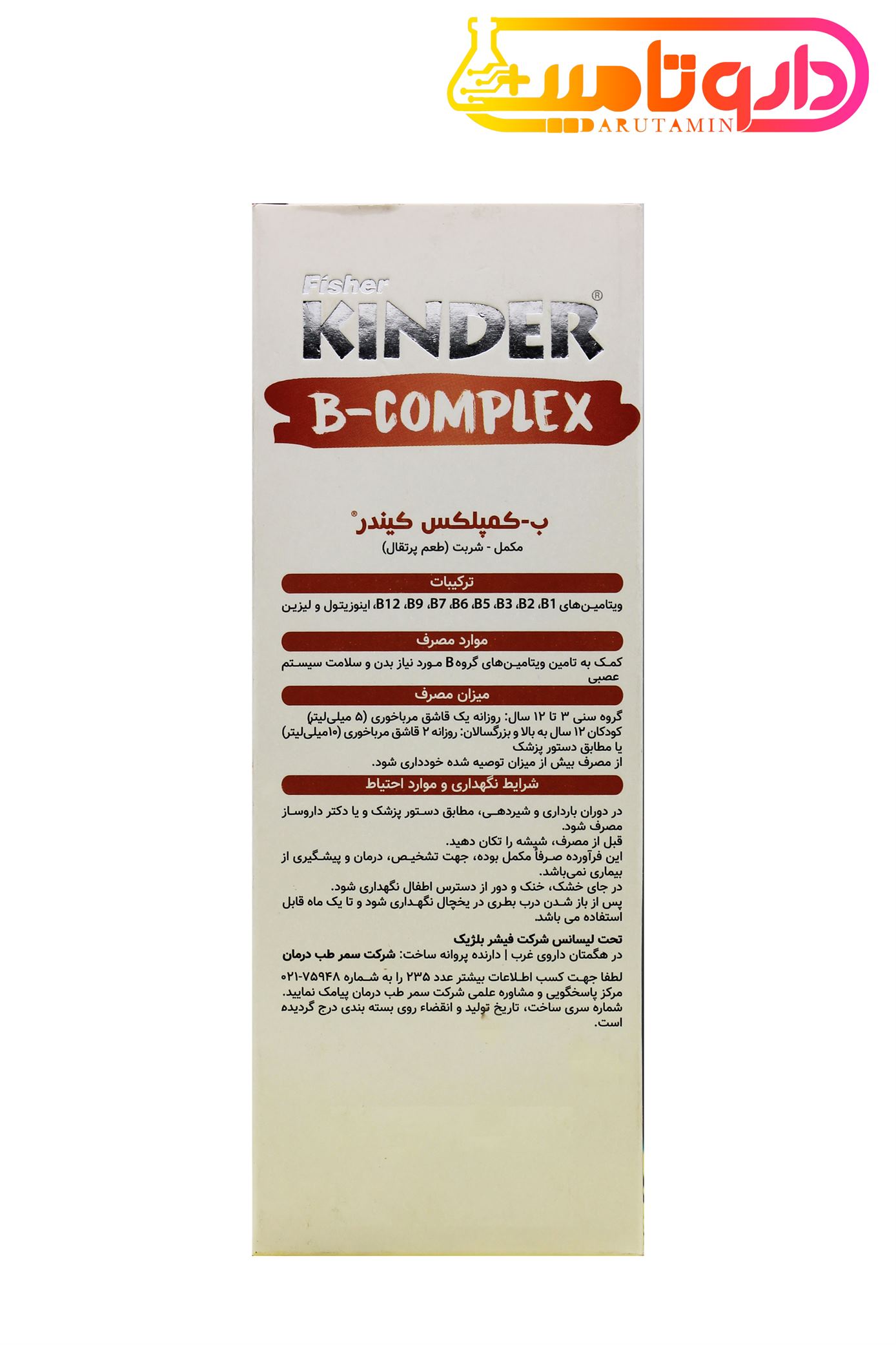 خرید شربت ب کمپلکس کیندر فیشر در داروخانه داروتامین