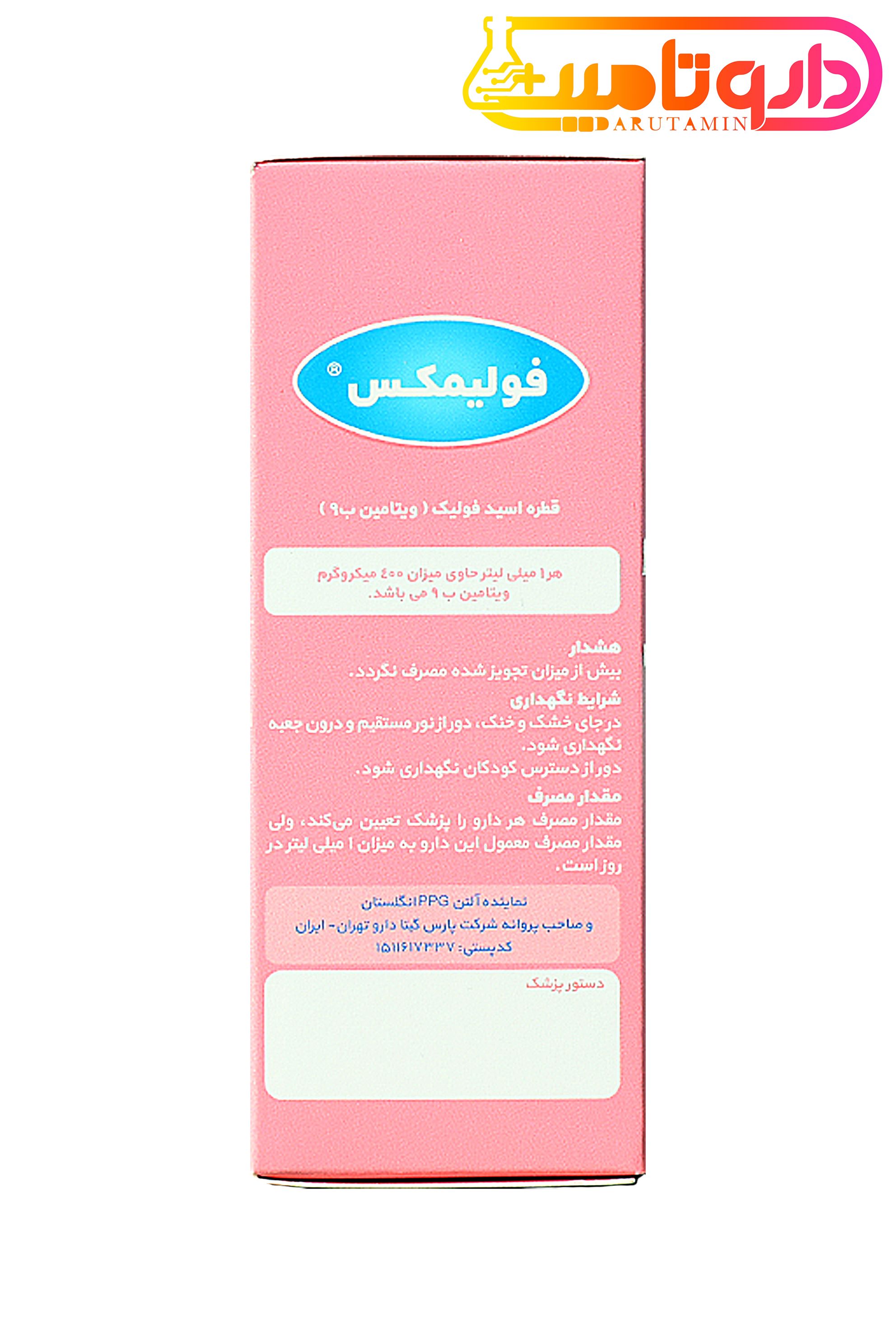 قیمت و خرید قطره اسید فولیک فولیمکس آلتون