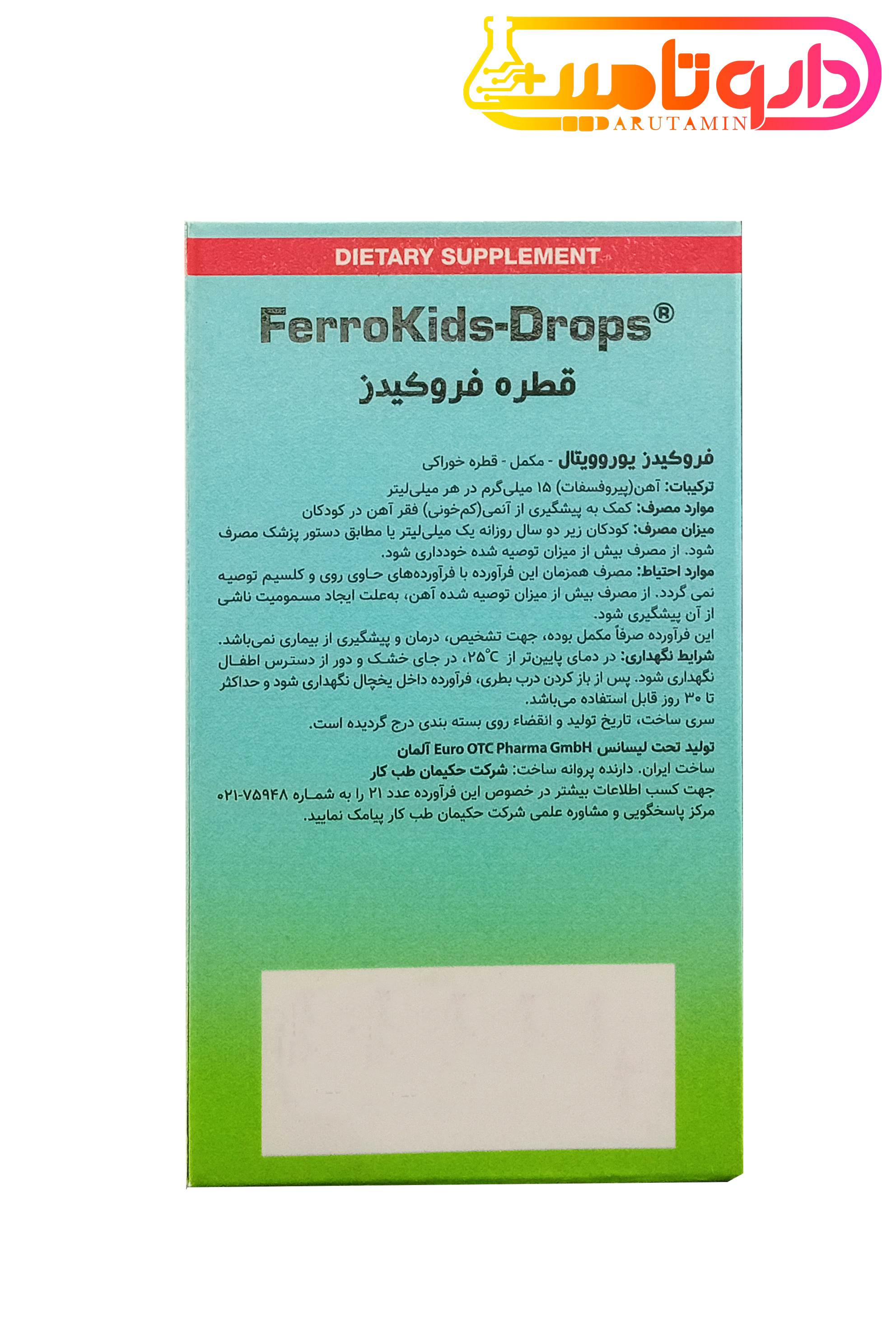 خرید قطره فروکیدز یوروویتال در داروخانه داروتامین