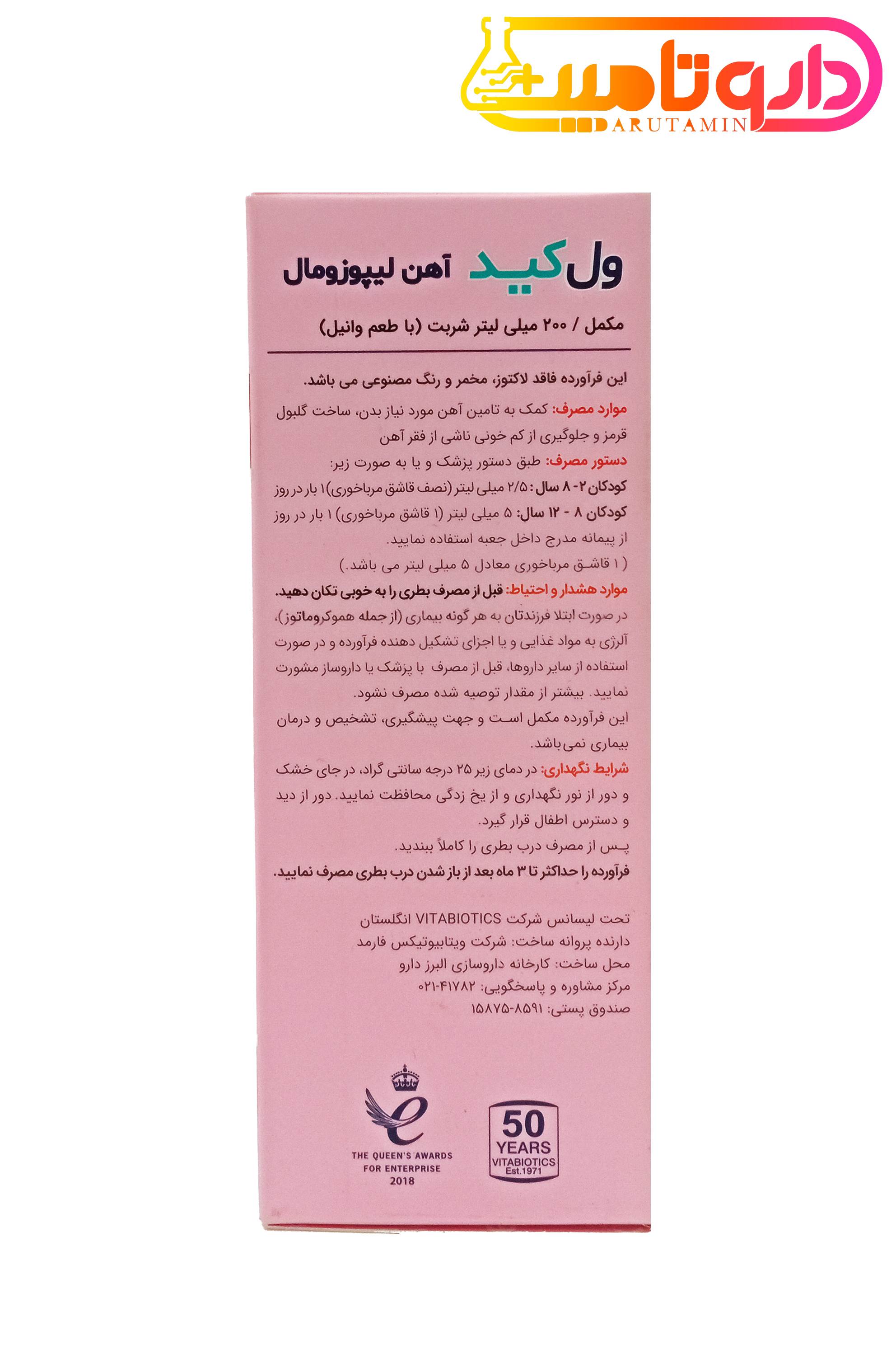 خرید شربت ول کید ویتابیوتیکس در داروخانه داروتامین