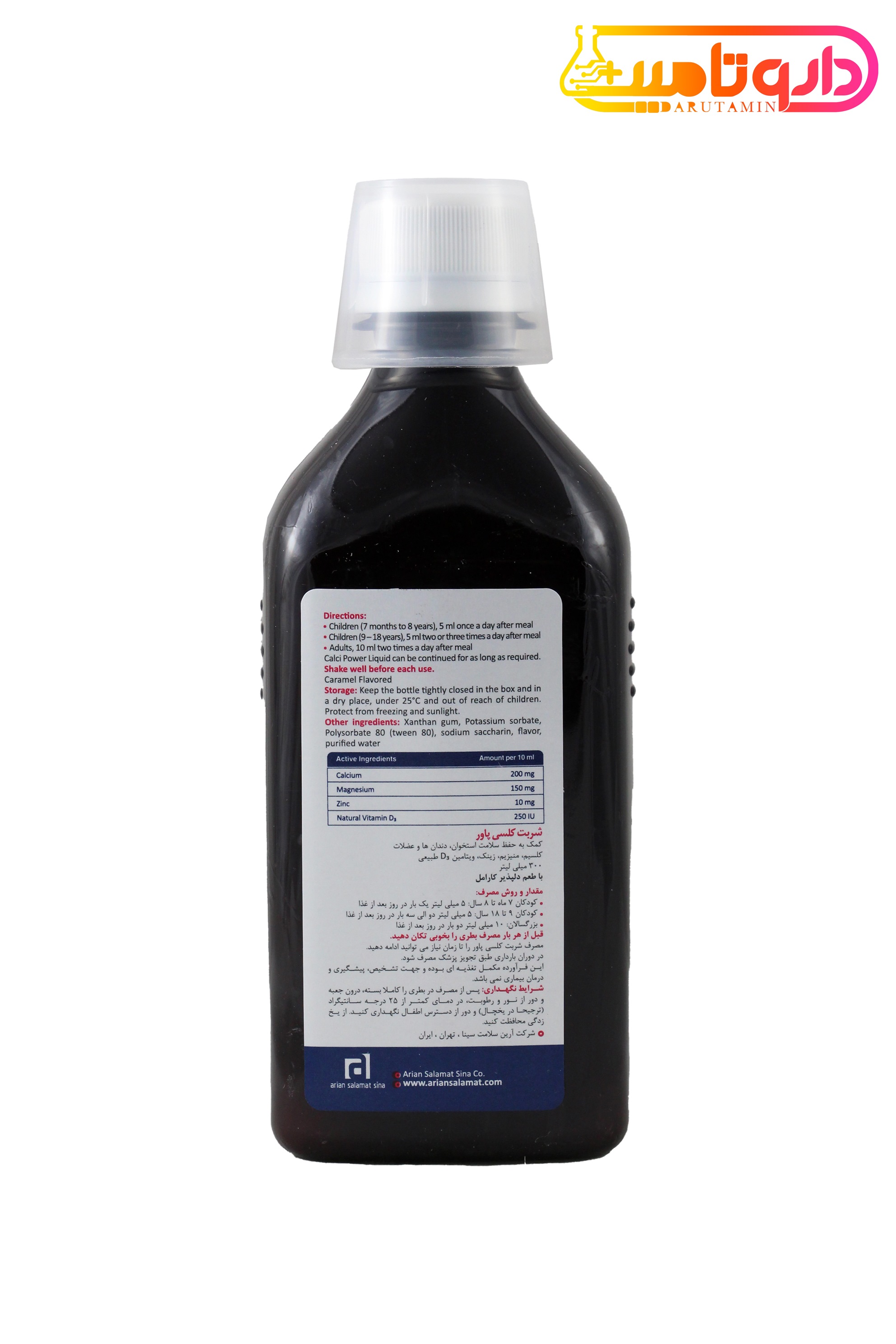خرید محلول خوراکی کلسی پاور هولیستیکا در داروخانه داروتامین