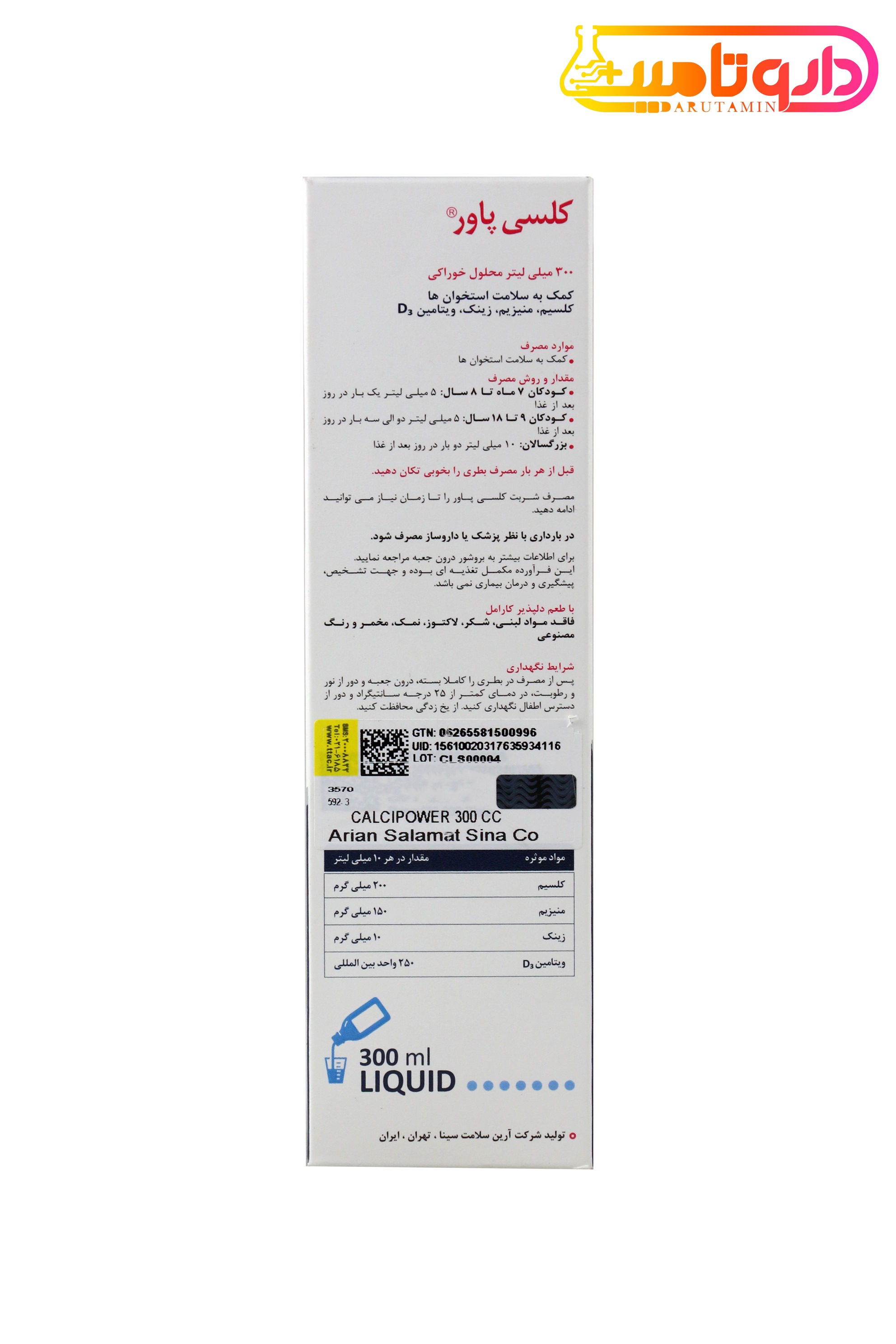 خرید محلول خوراکی کلسی پاور هولیستیکا در داروخانه داروتامین