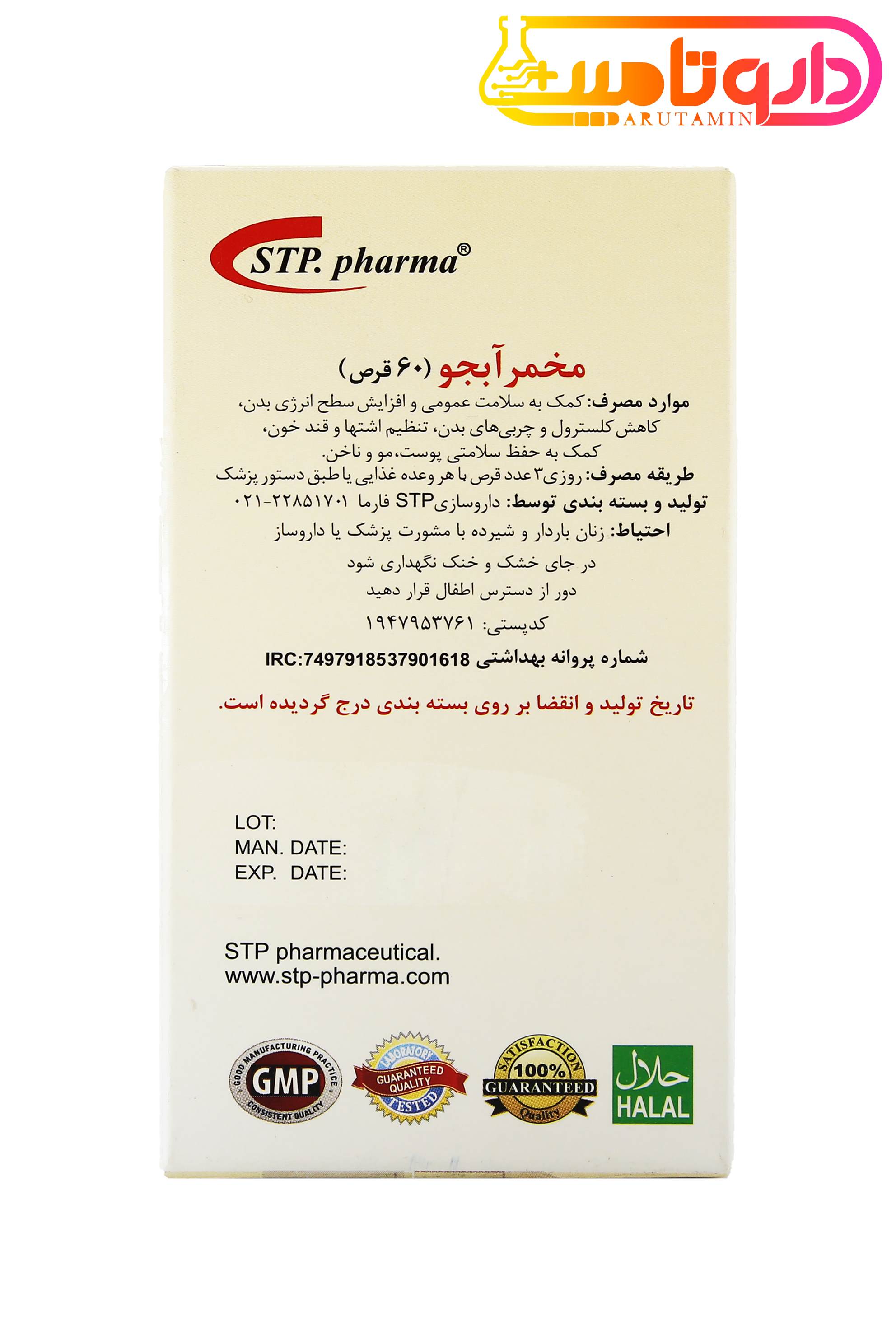 خرید قرص مخمر آبجو 1950 میلی گرم اس تی پی فارما در داروخانه داروتامین