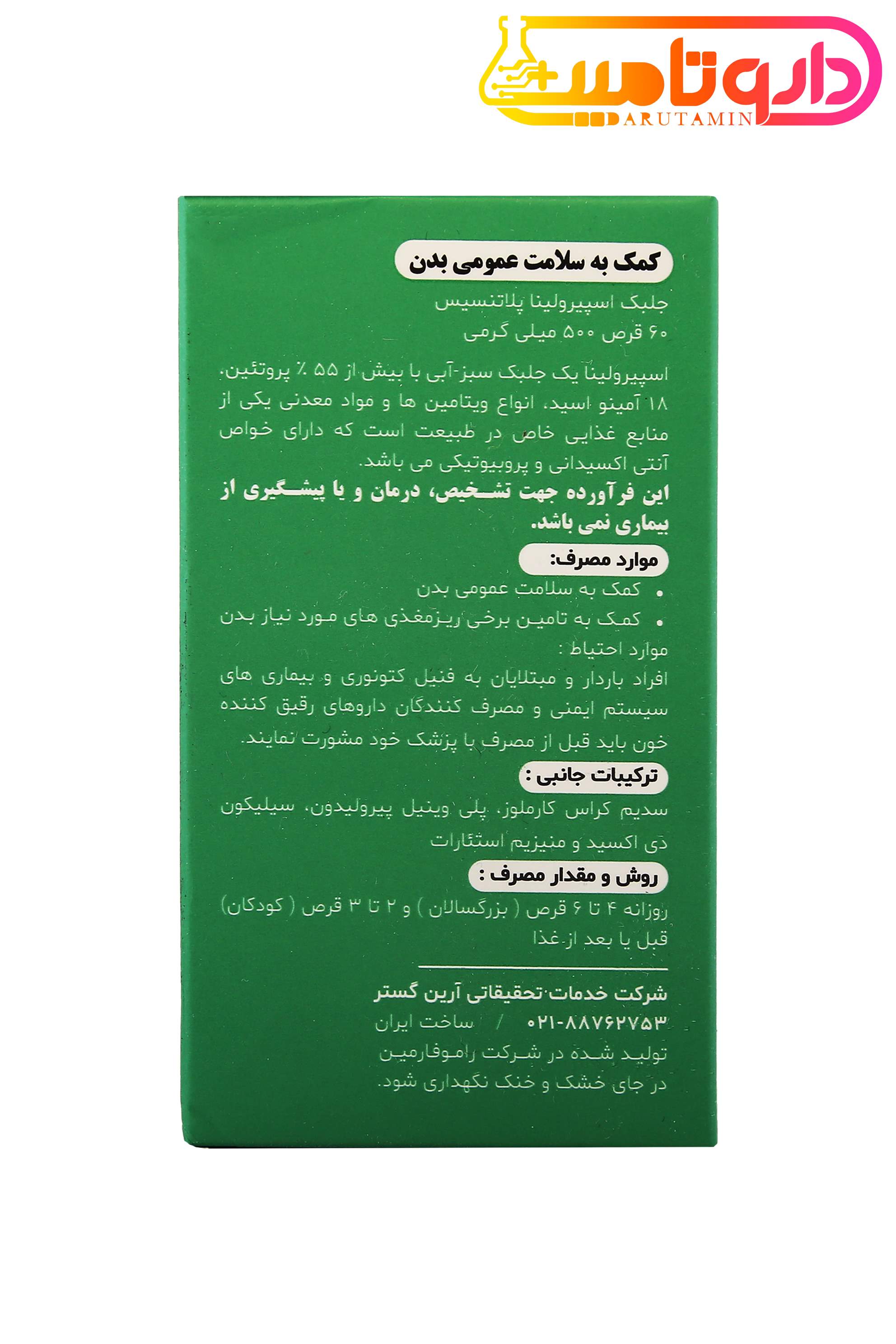 خرید قرص اسپیرویال آرین گستر در داروخانه داروتامین