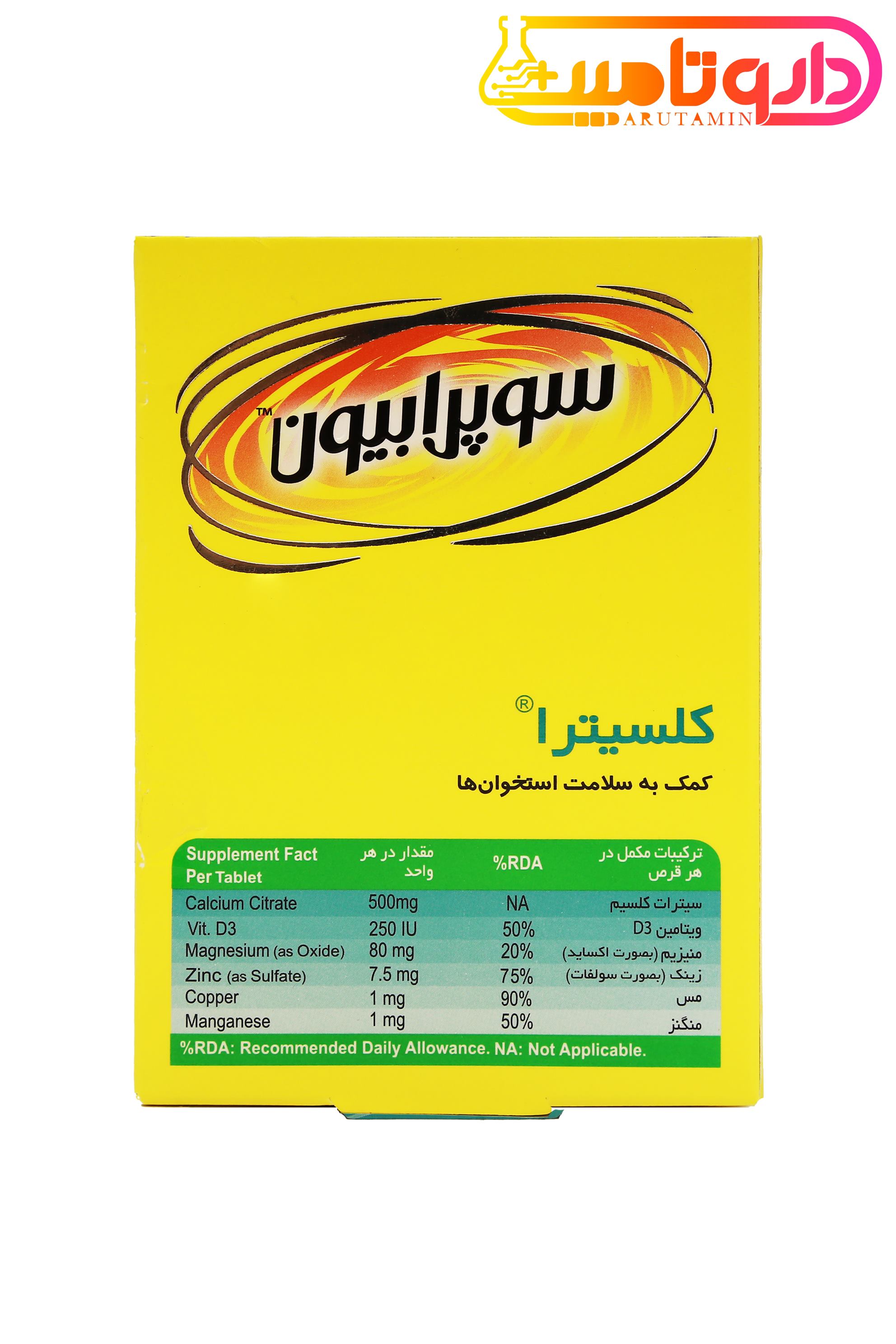 خرید قرص سلامت استخوان کلسیترا سوپرابیون