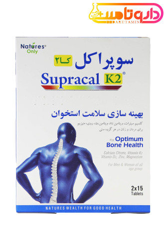 خرید آنلاین مکمل کلسیم سوپراکل کا 2 نیچرز اونلی