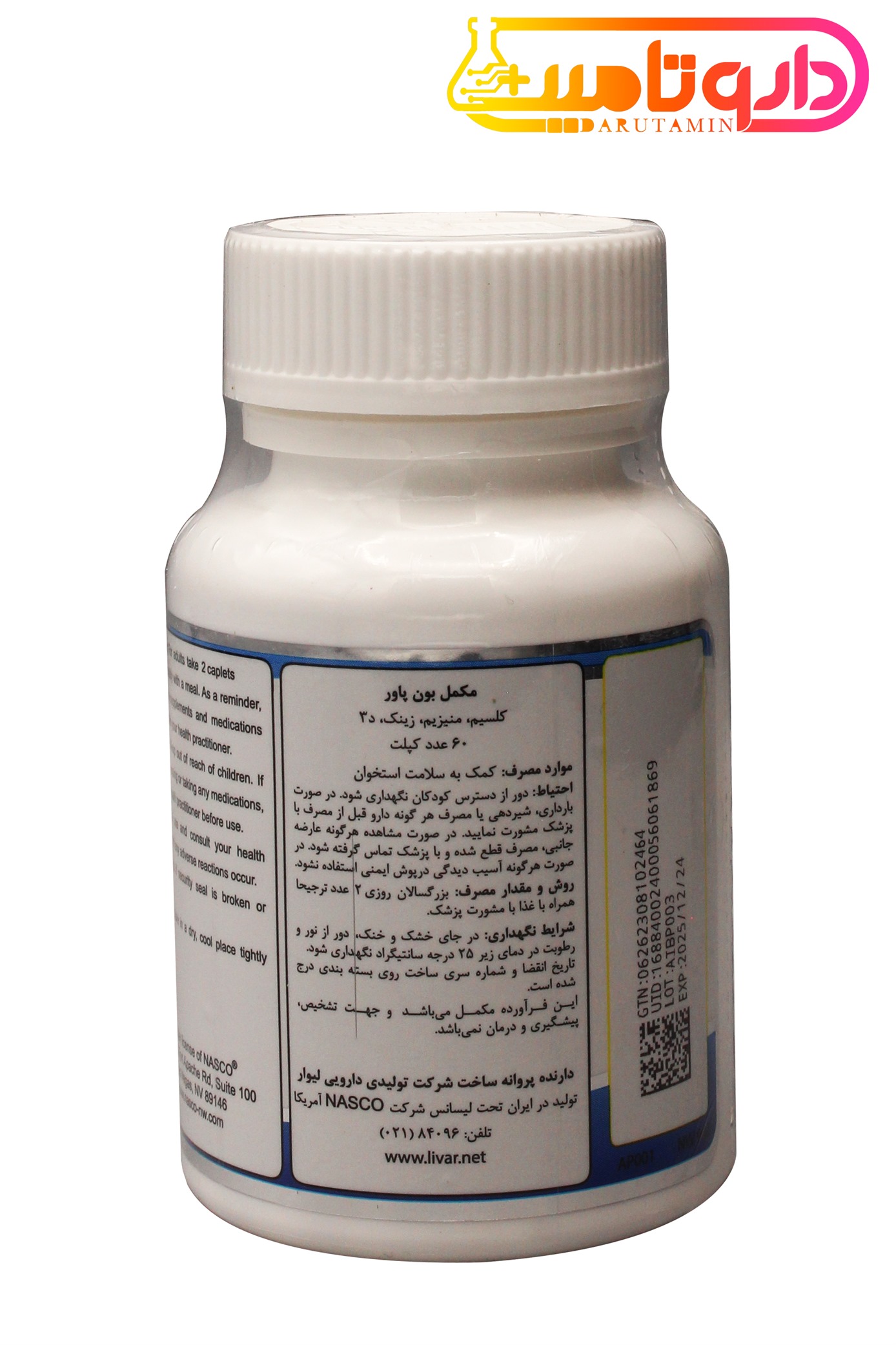 خرید کپسول بون پاور نچرال ورلد در داروخانه داروتامین