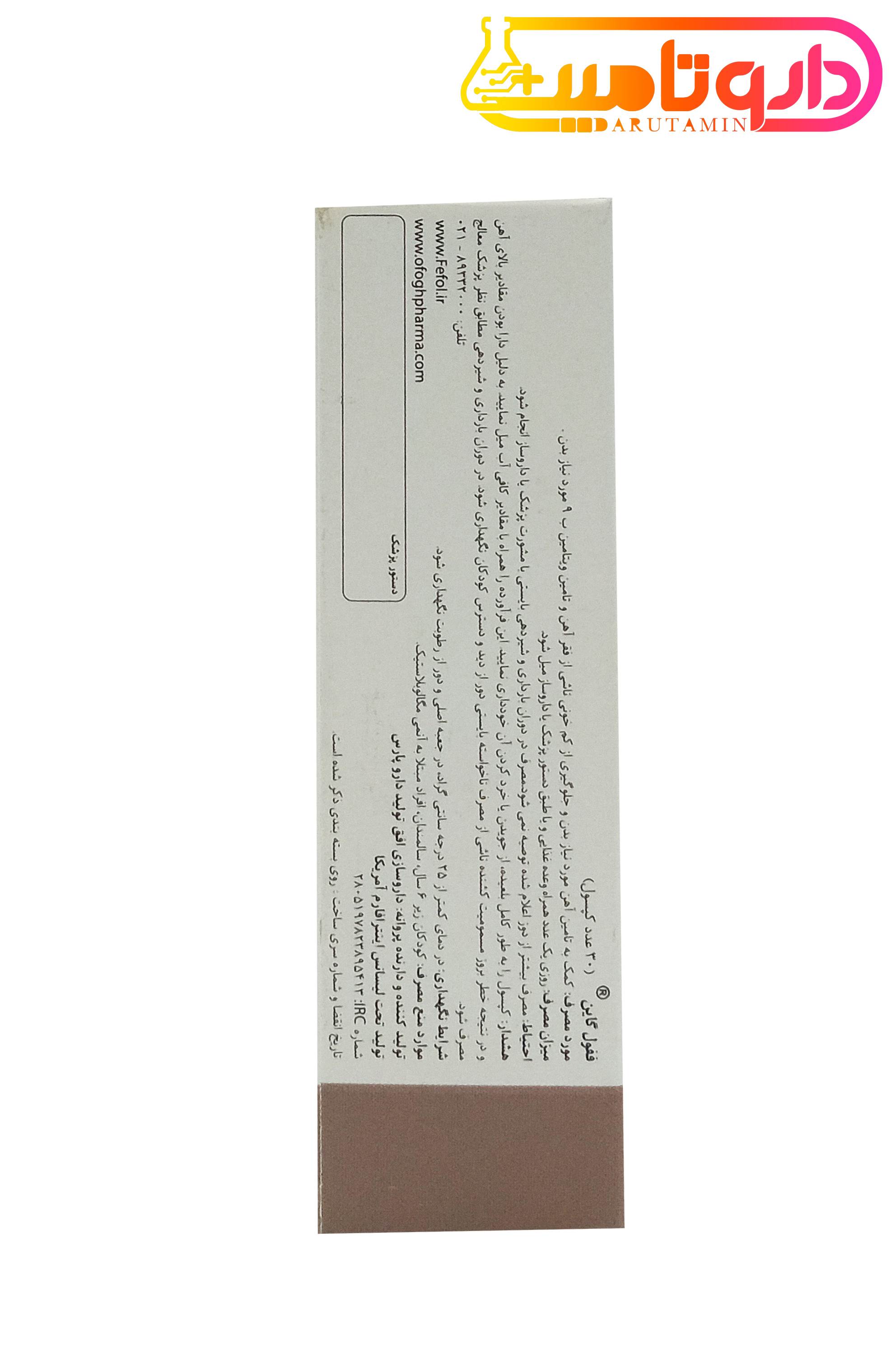 خرید کپسول ففول گاین اینترافارم در داروخانه داروتامین