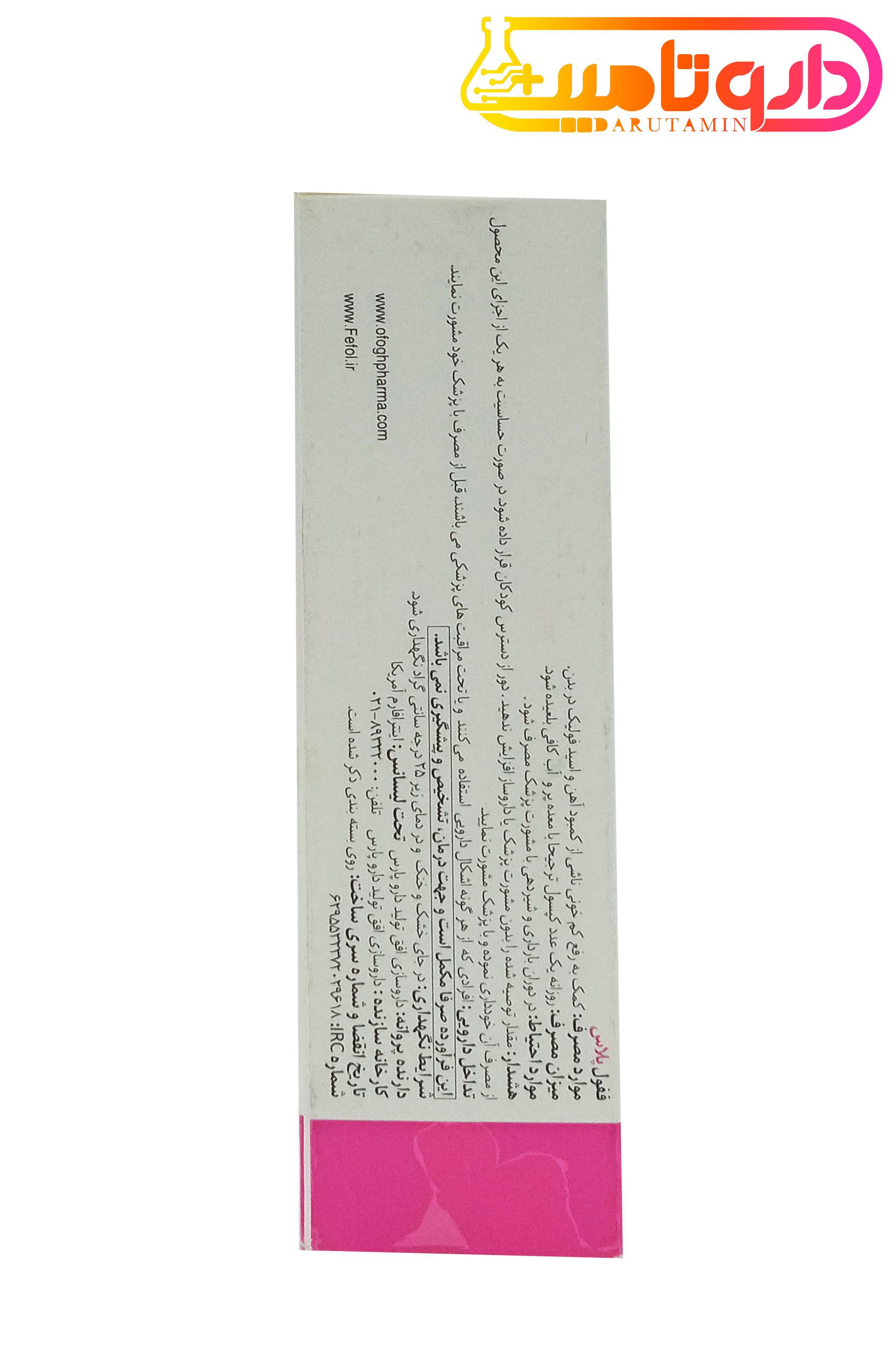 خرید کپسول ففول پلاس اینترافارم در داروخانه داروتامین