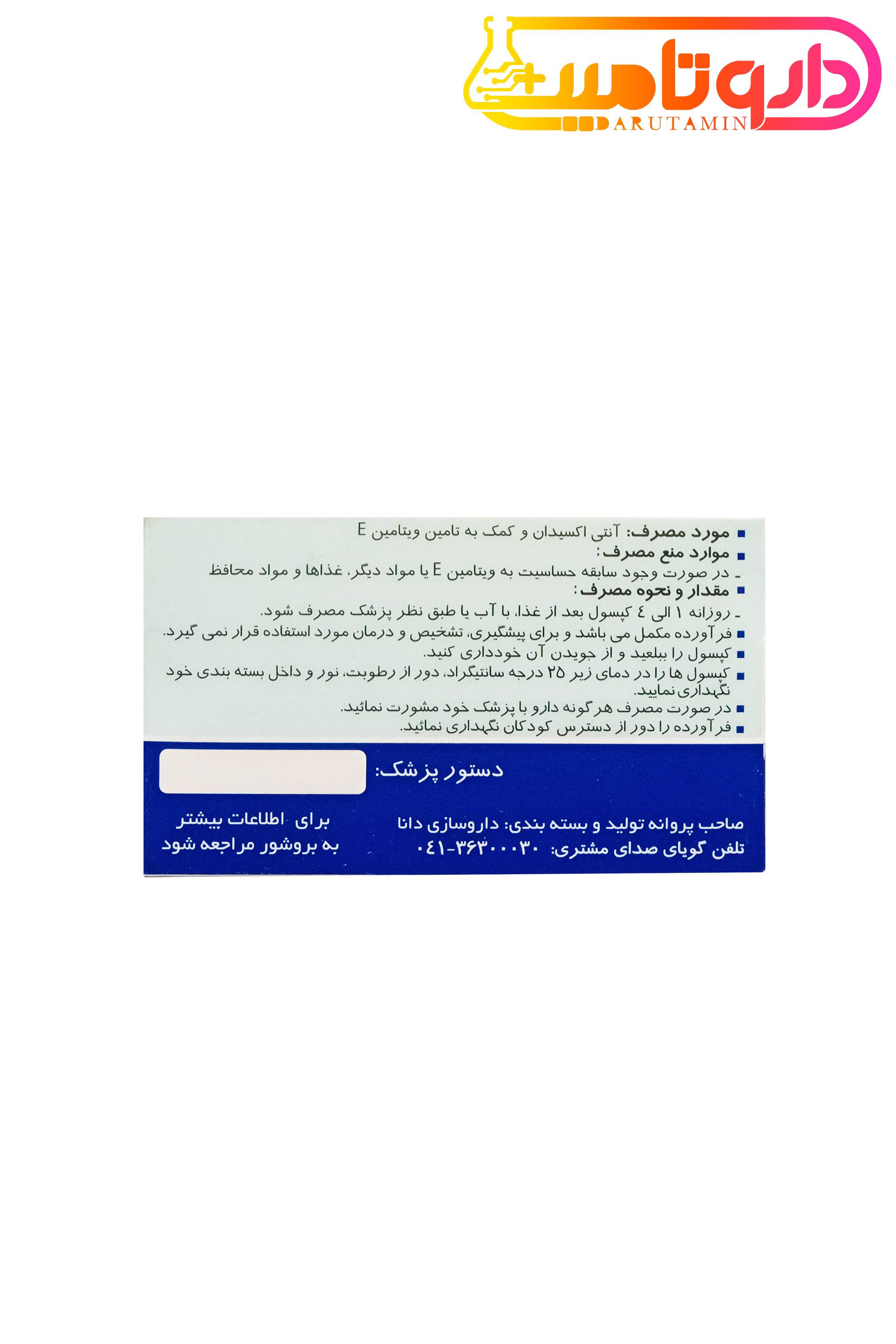 خرید کپسول ویتامین ای 100 ایویژل دانا فارما در داروخانه داروتامین