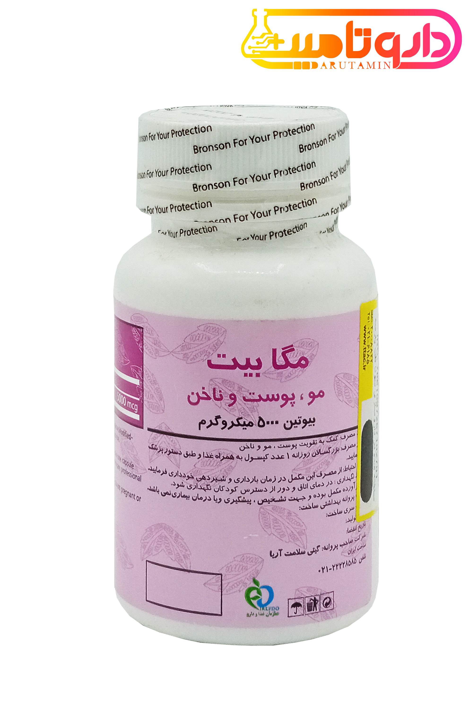 خرید کپسول مگابیت (بیوتین 5000 میکروگرم) برونسون در داروخانه داروتامین