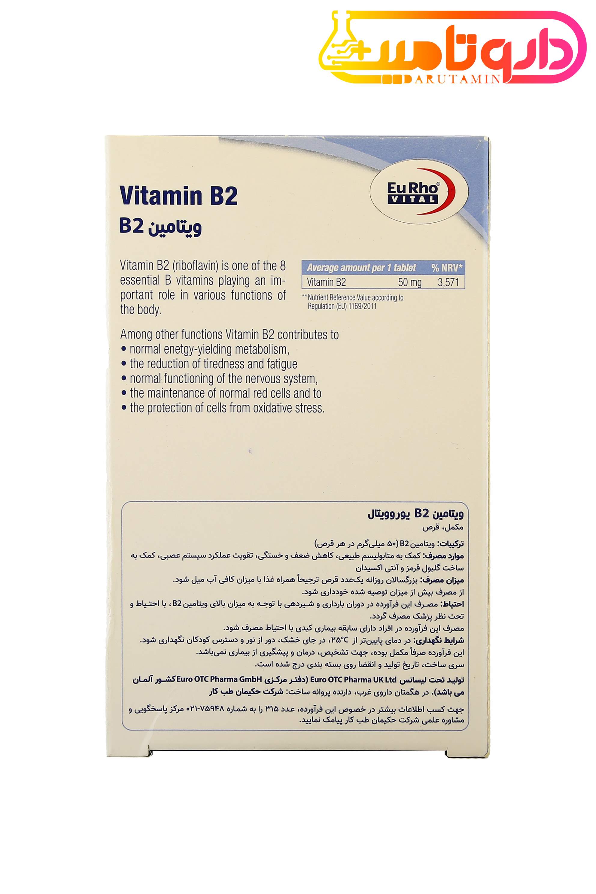 خرید قرص ویتامین B2 یوروویتال در داروخانه داروتامین