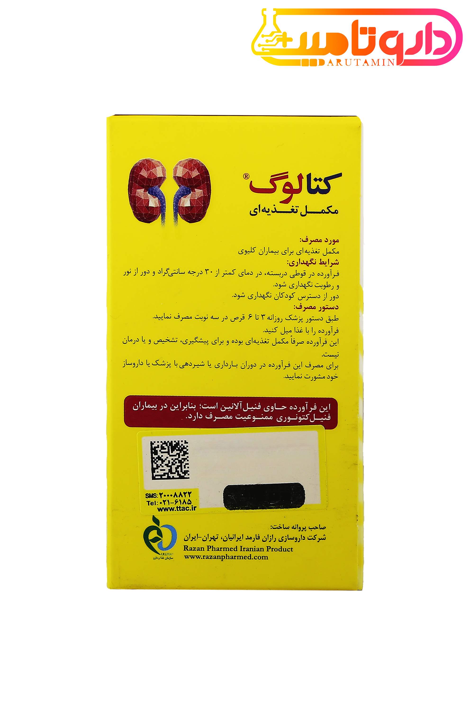 خرید قرص کتالوگ دکتر گیل برای افراد مبتلا به نارسایی کلیوی