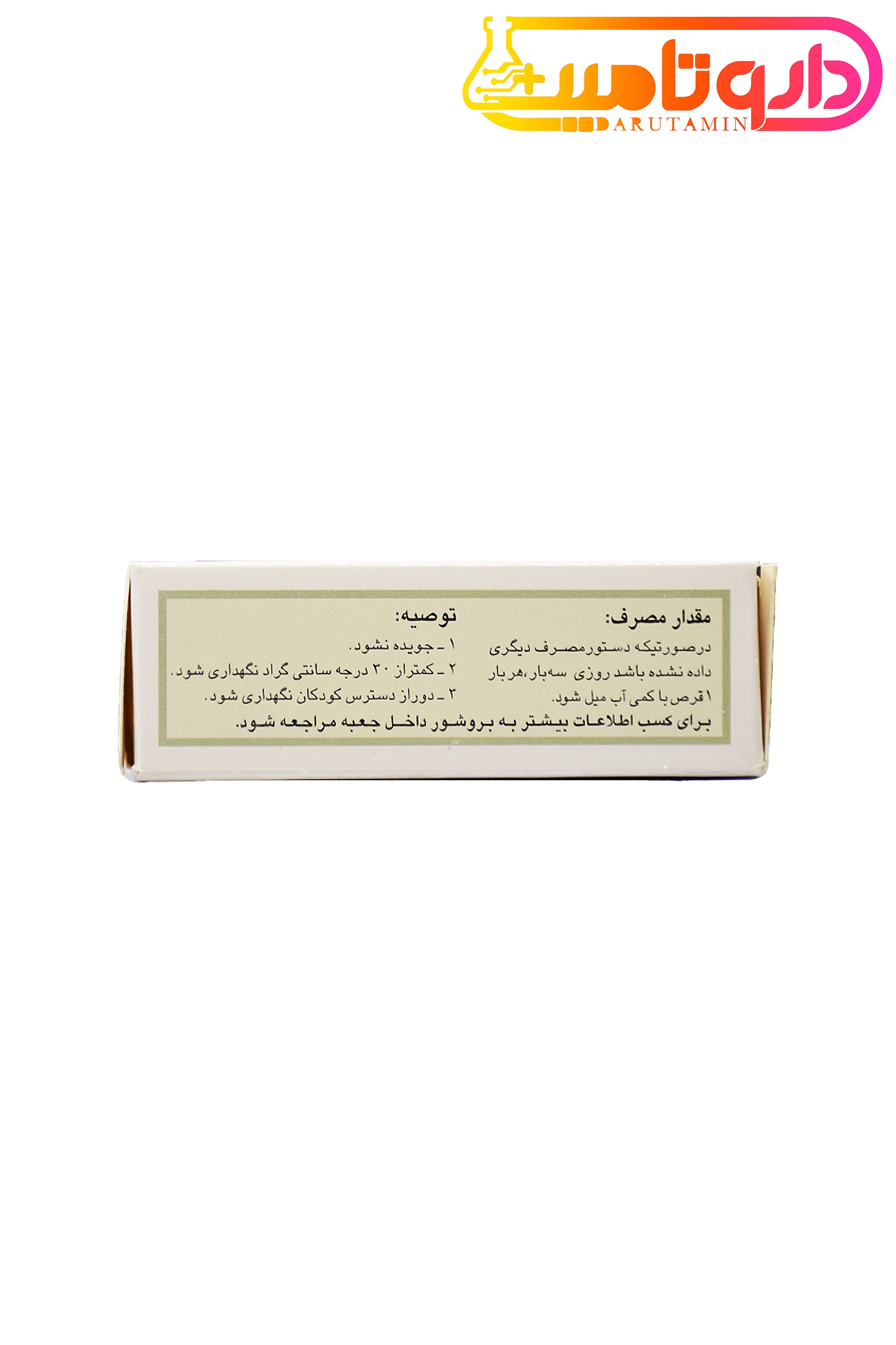 خرید قرص گارسین 300 میلی گرم گل دارو در داروخانه داروتامین