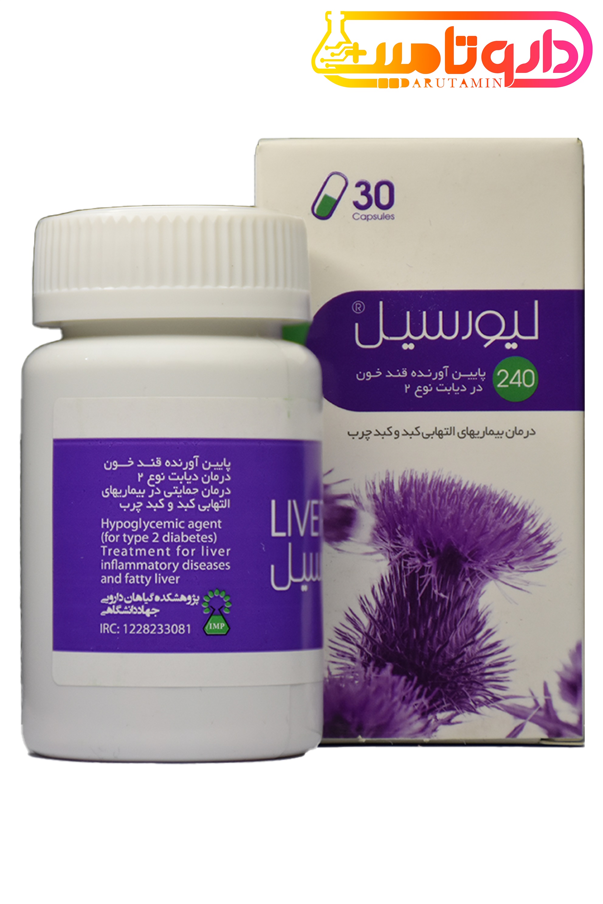 خرید کپسول لیورسیل ۲۴۰ رزفارمد در داروخانه داروتامین