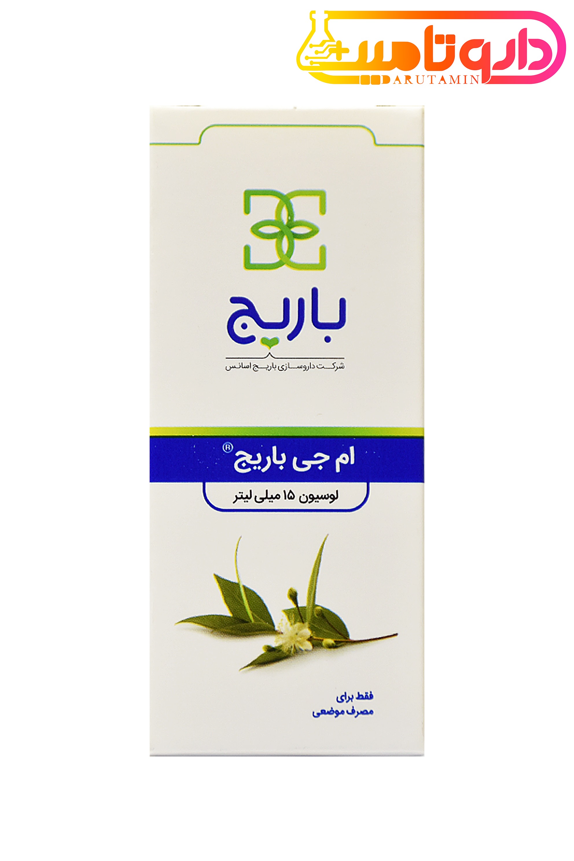 خرید لوسیون موضعی ام جی باریج در داروخانه داروتامین