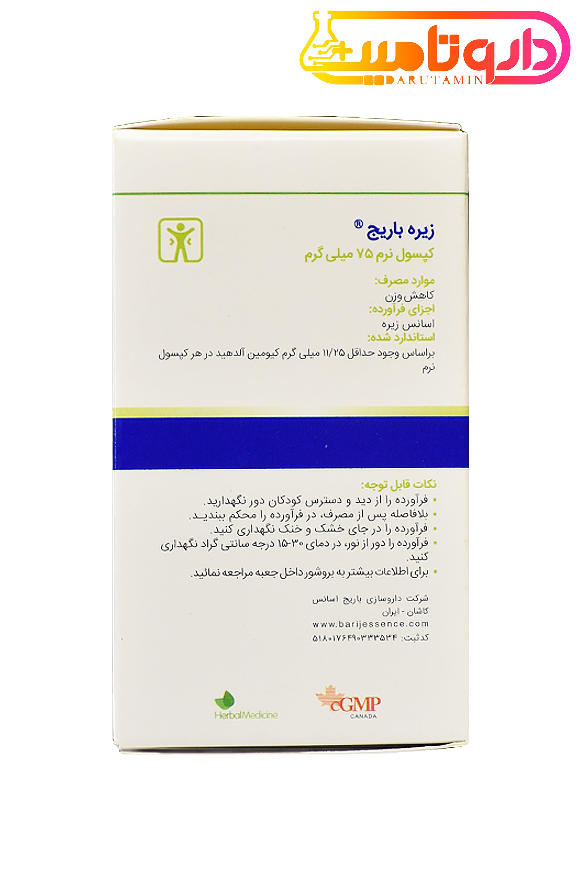 نقد و بررسی کپسول زیره ۷۵ میلی گرم باریج