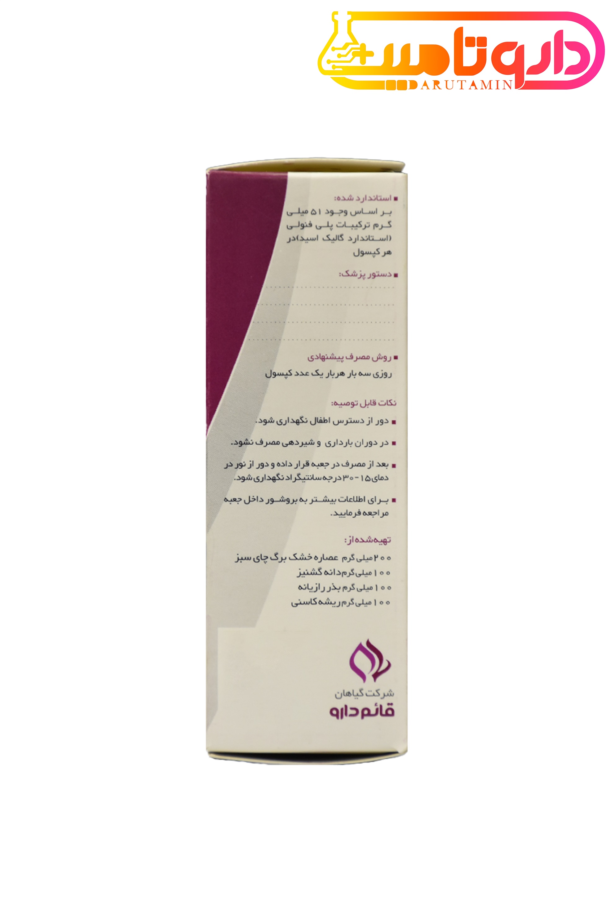 خرید کپسول اسلیم مکس قائم دارو در داروخانه داروتامین