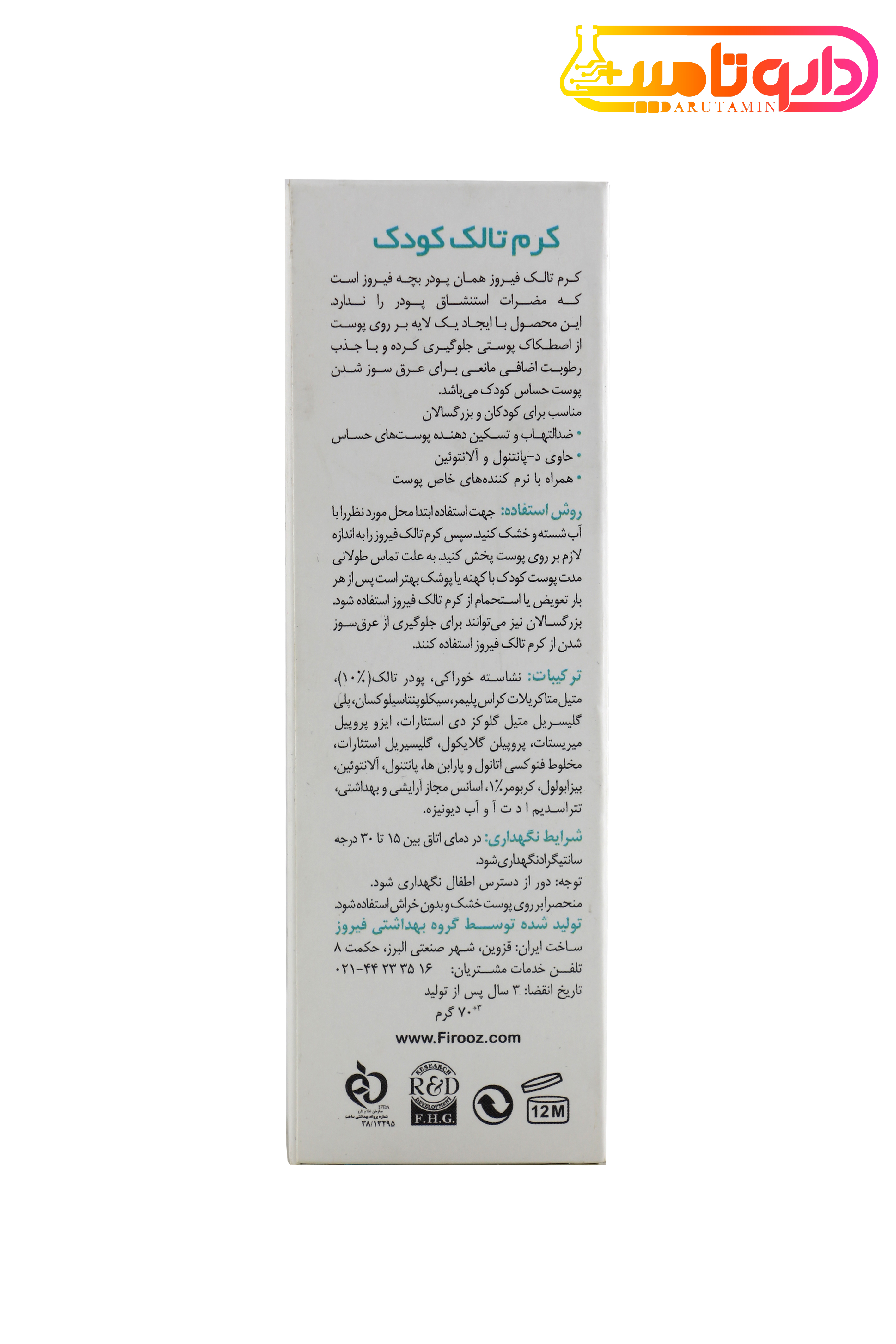 خرید فیروز کرم تالک کودک در داروخانه داروتامین