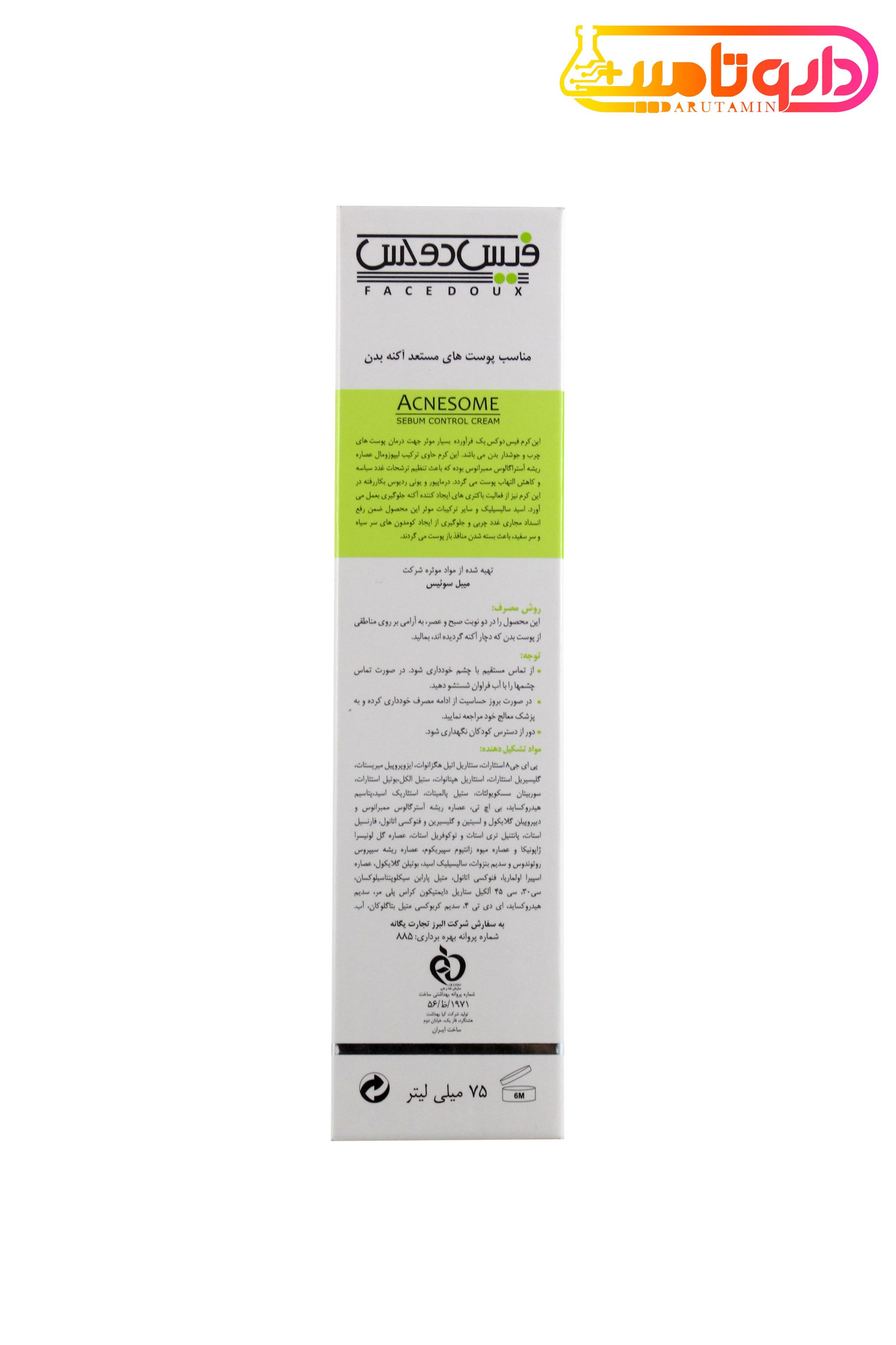 خرید فیس دوکس کرم مناسب پوست های مستعد آکنه بدن آکنه زوم بادی در ...