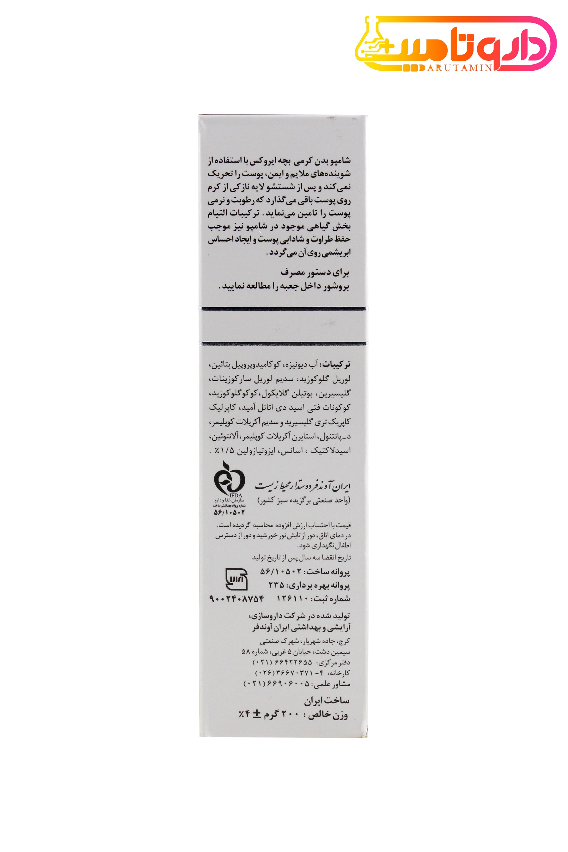 خرید ایروکس شامپو بدن بچه کرمی در داروخانه داروتامین