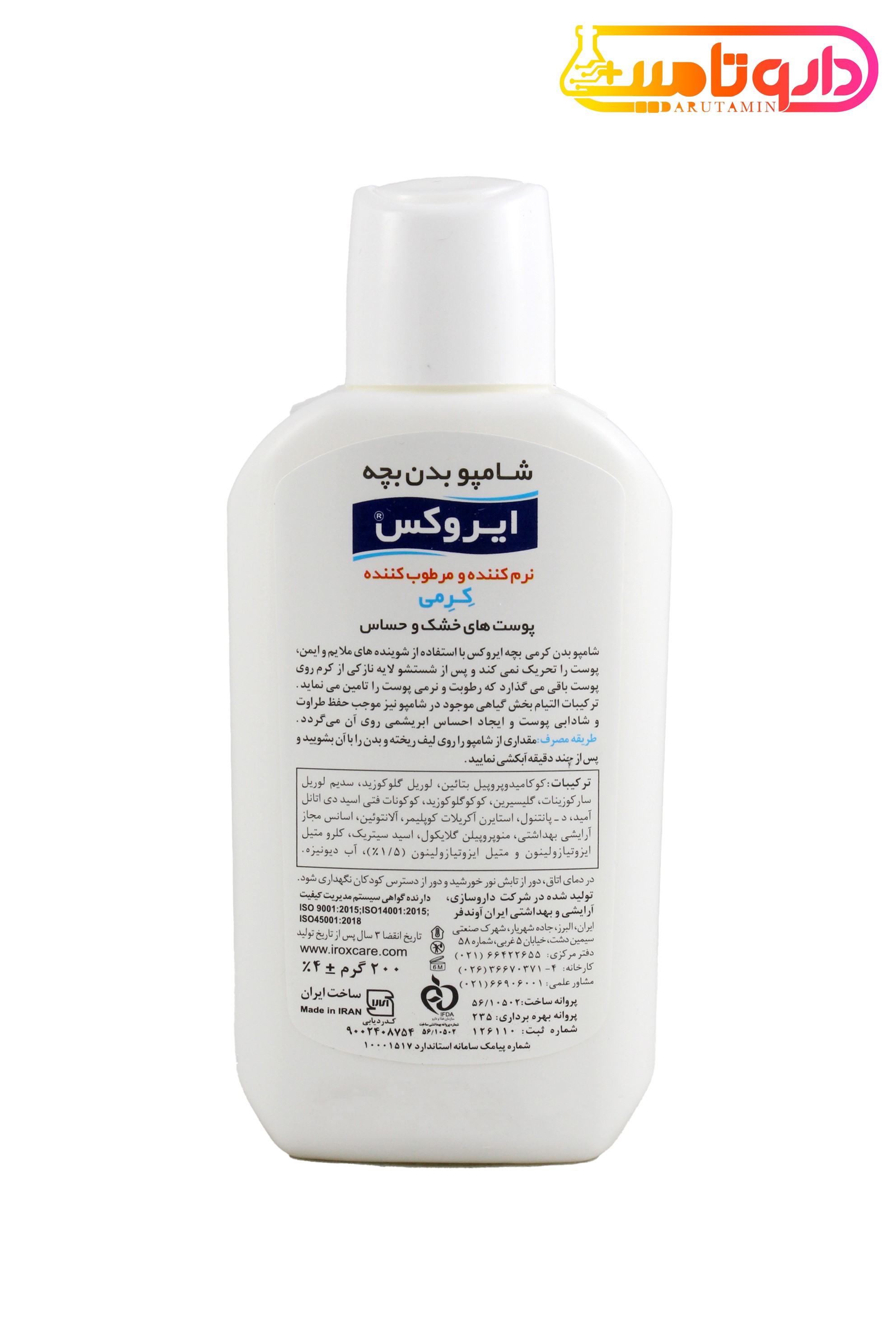 خرید ایروکس شامپو بدن بچه کرمی در داروخانه داروتامین