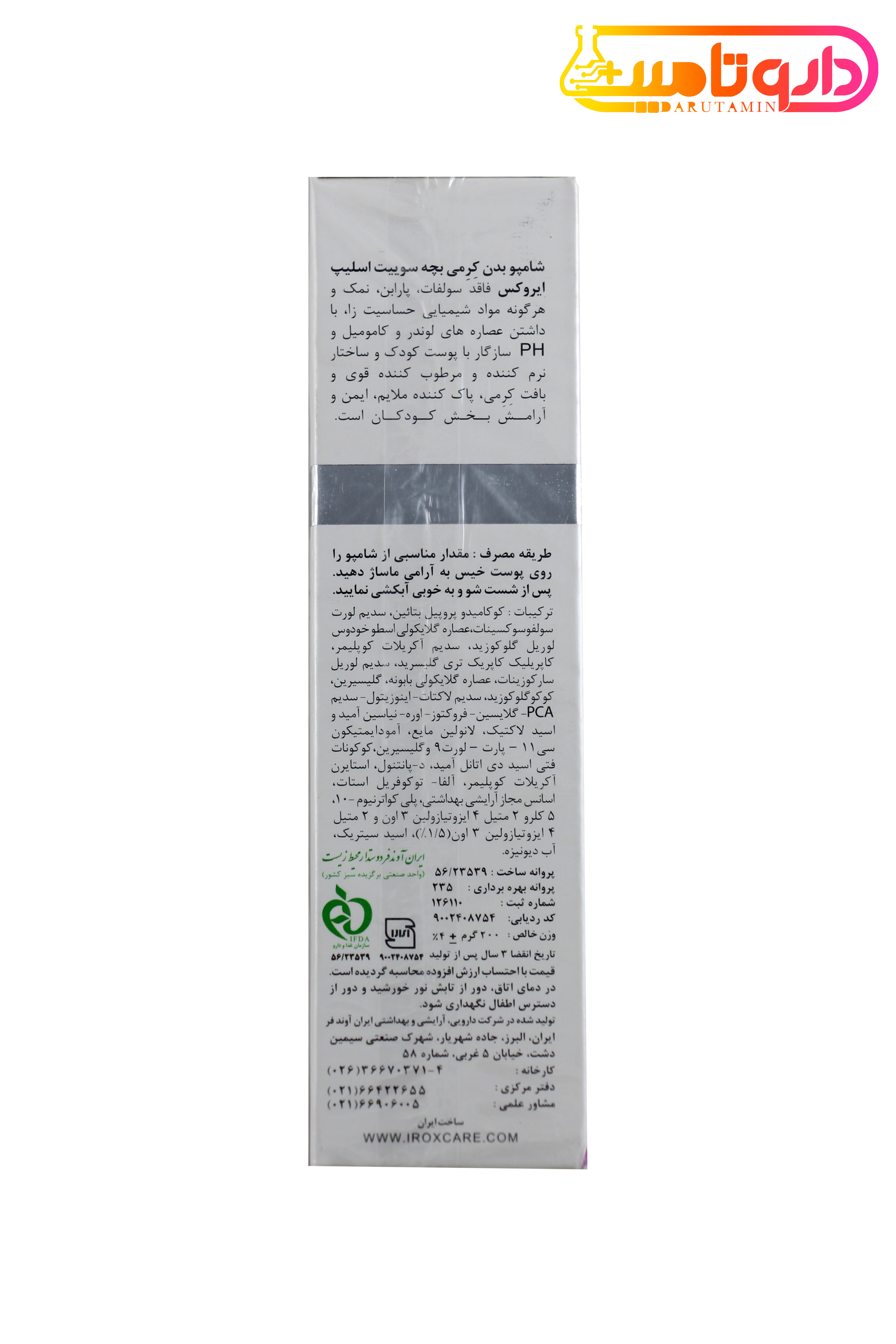 خرید ایروکس شامپو بدن کرمی بچه سوییت اسلیپ در داروخانه داروتامین