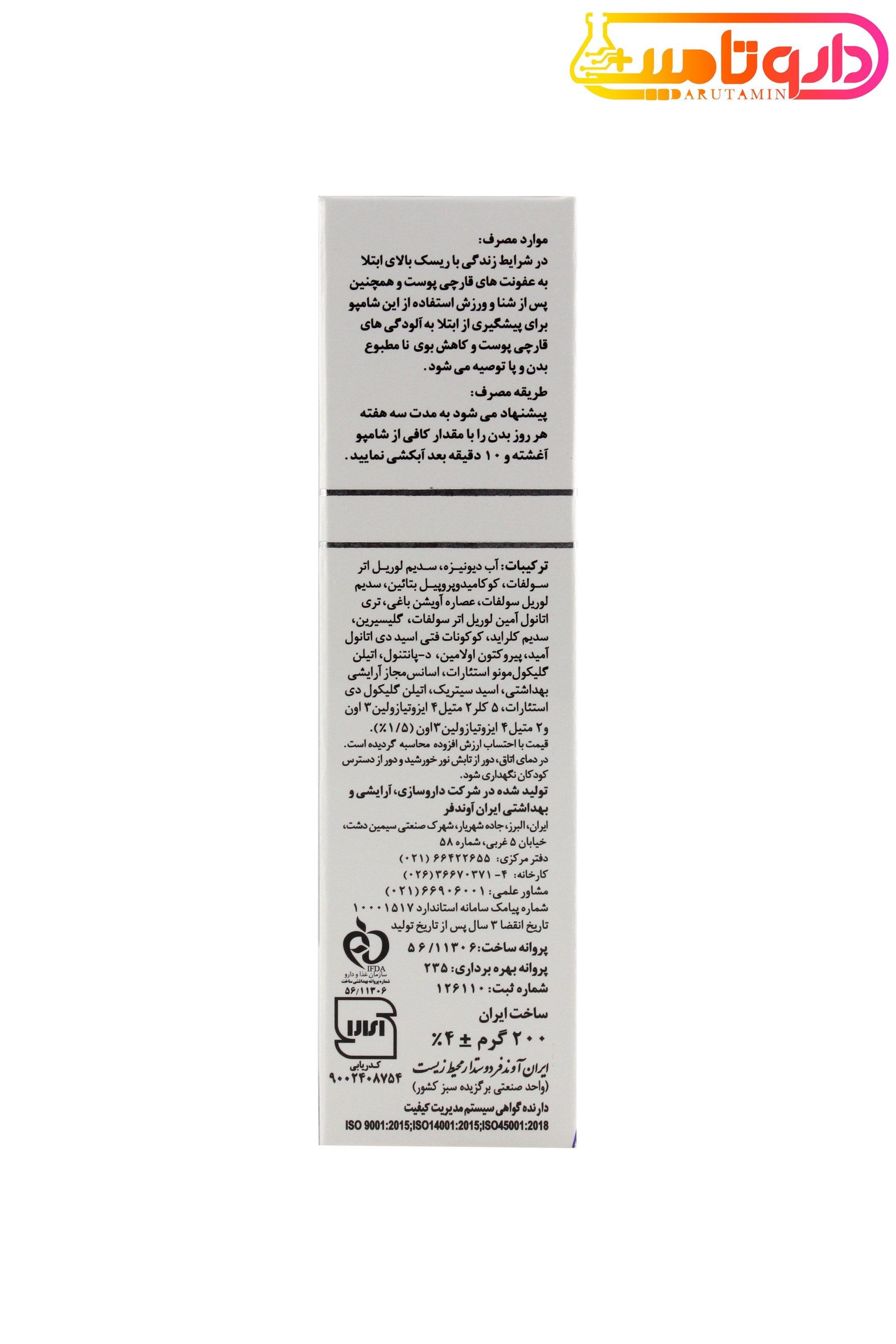 خرید ایروکس شامپو بدن اتوپیروکس 1% در داروخانه داروتامین