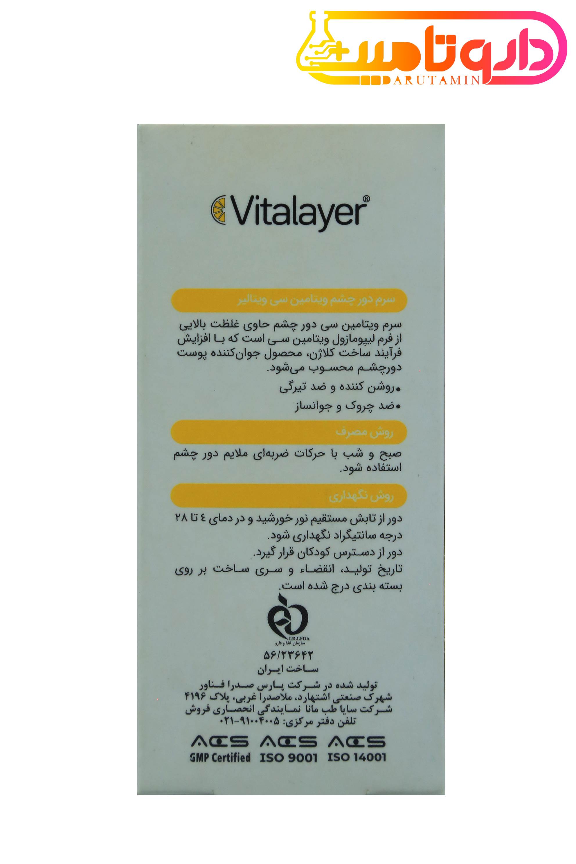 خرید ویتالیر سرم دور چشم ویتامین سی در داروخانه داروتامین