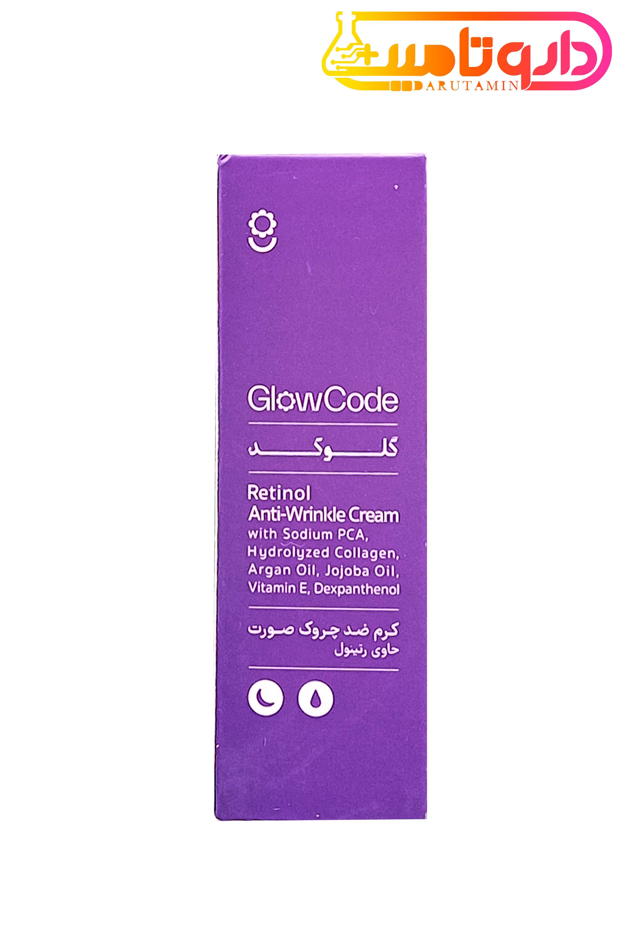خرید گلوکد کرم ضد چروک صورت در داروخانه داروتامین