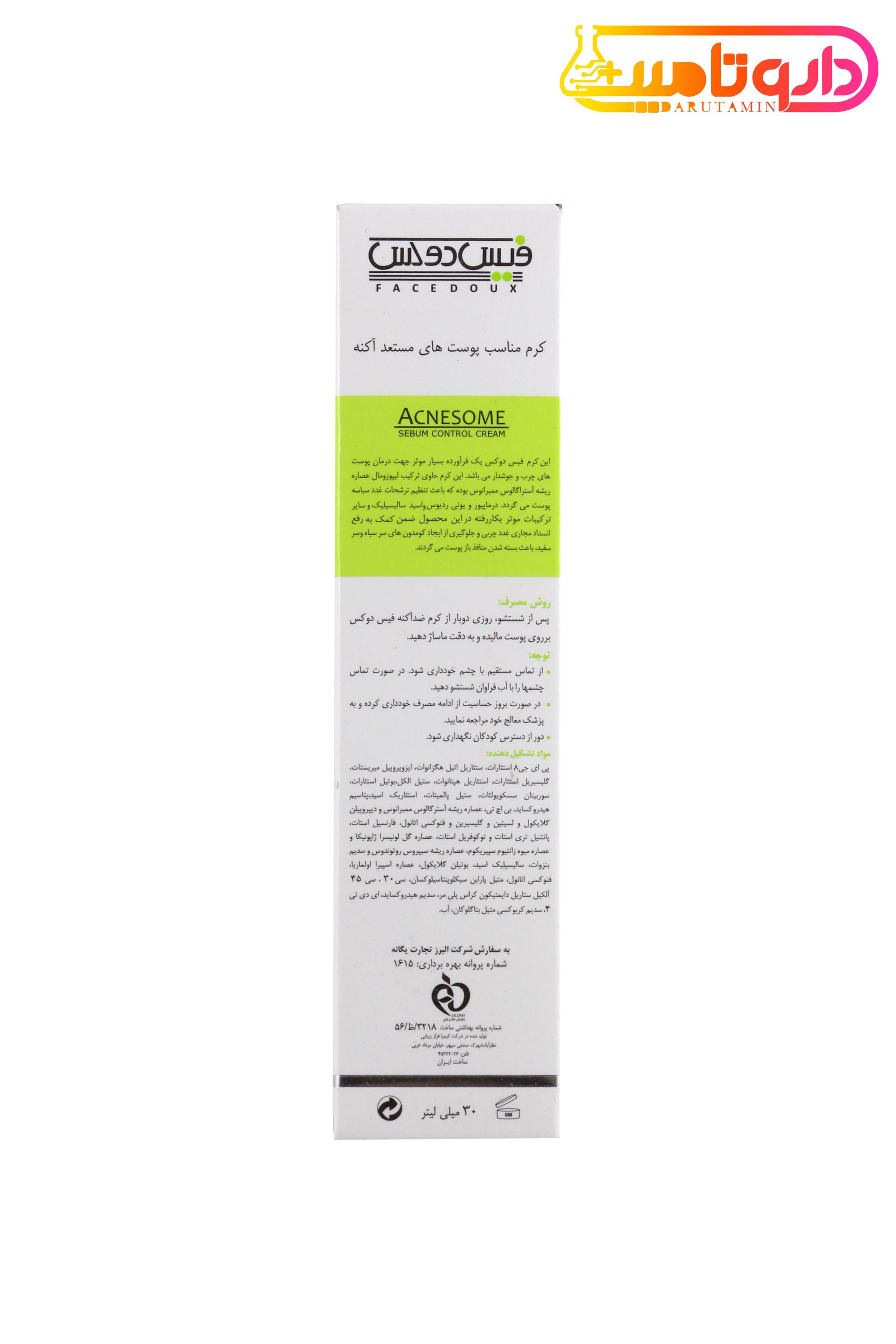 خرید فیس دوکس کرم کنترل کننده چربی پوست های مستعد آکنه (آکنه زوم) در ...