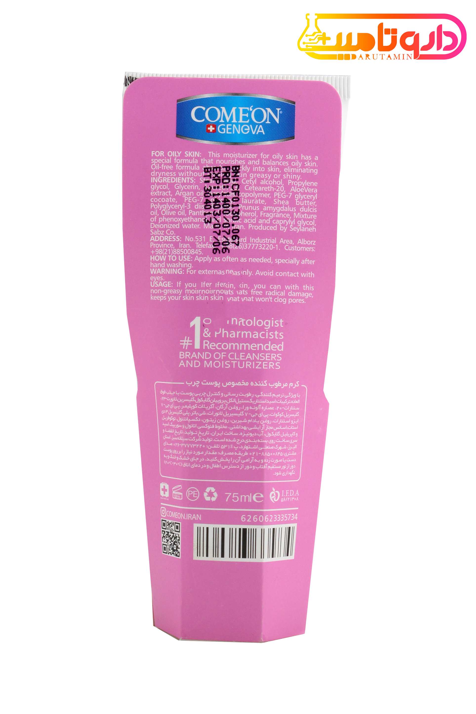 خرید کامان کرم مرطوب کننده مخصوص پوست چرب 75 میلی لیتر در داروخانه ...