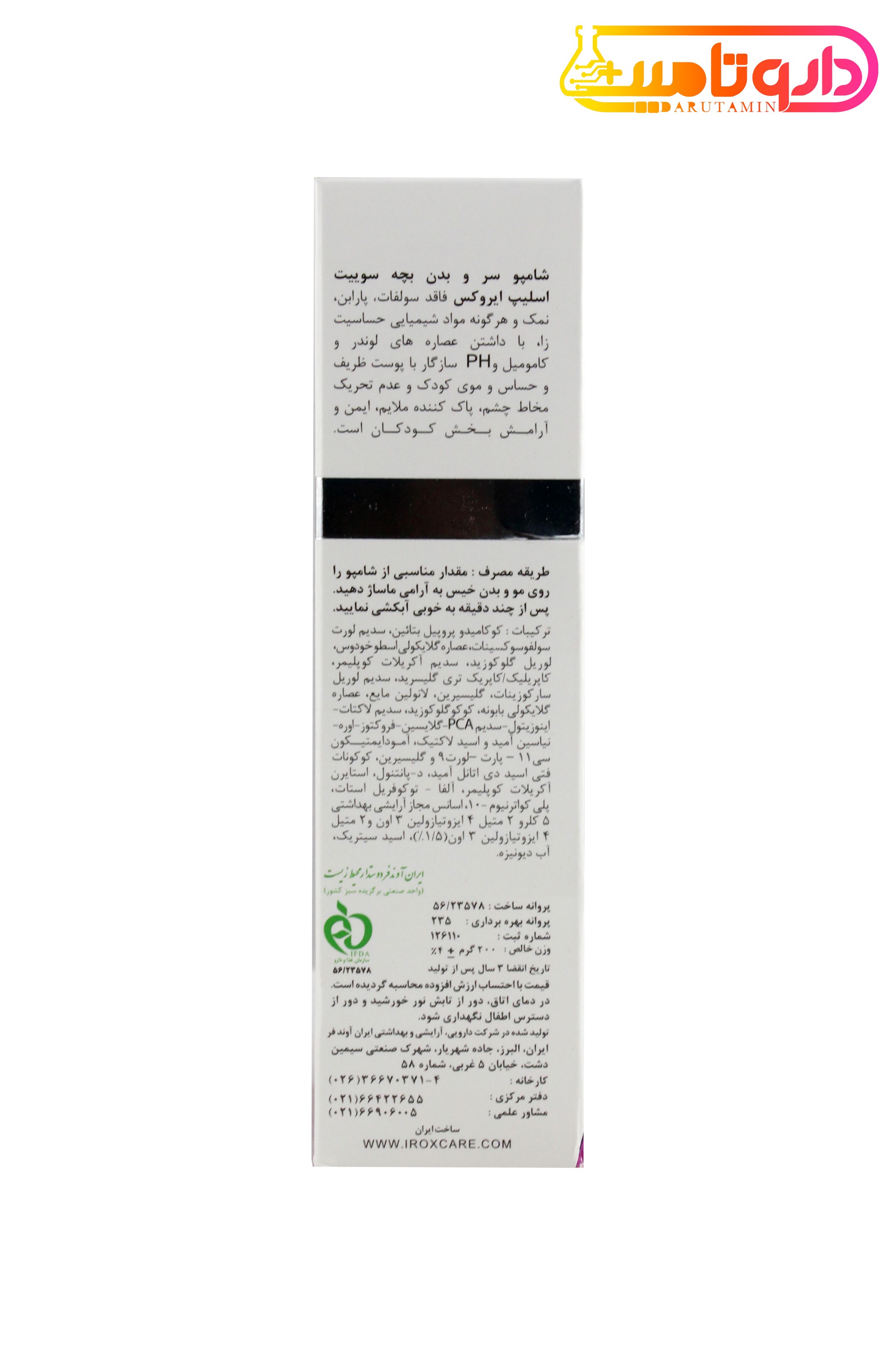 خرید ایروکس شامپو سر و بدن بچه سوییت اسلیپ در داروخانه داروتامین