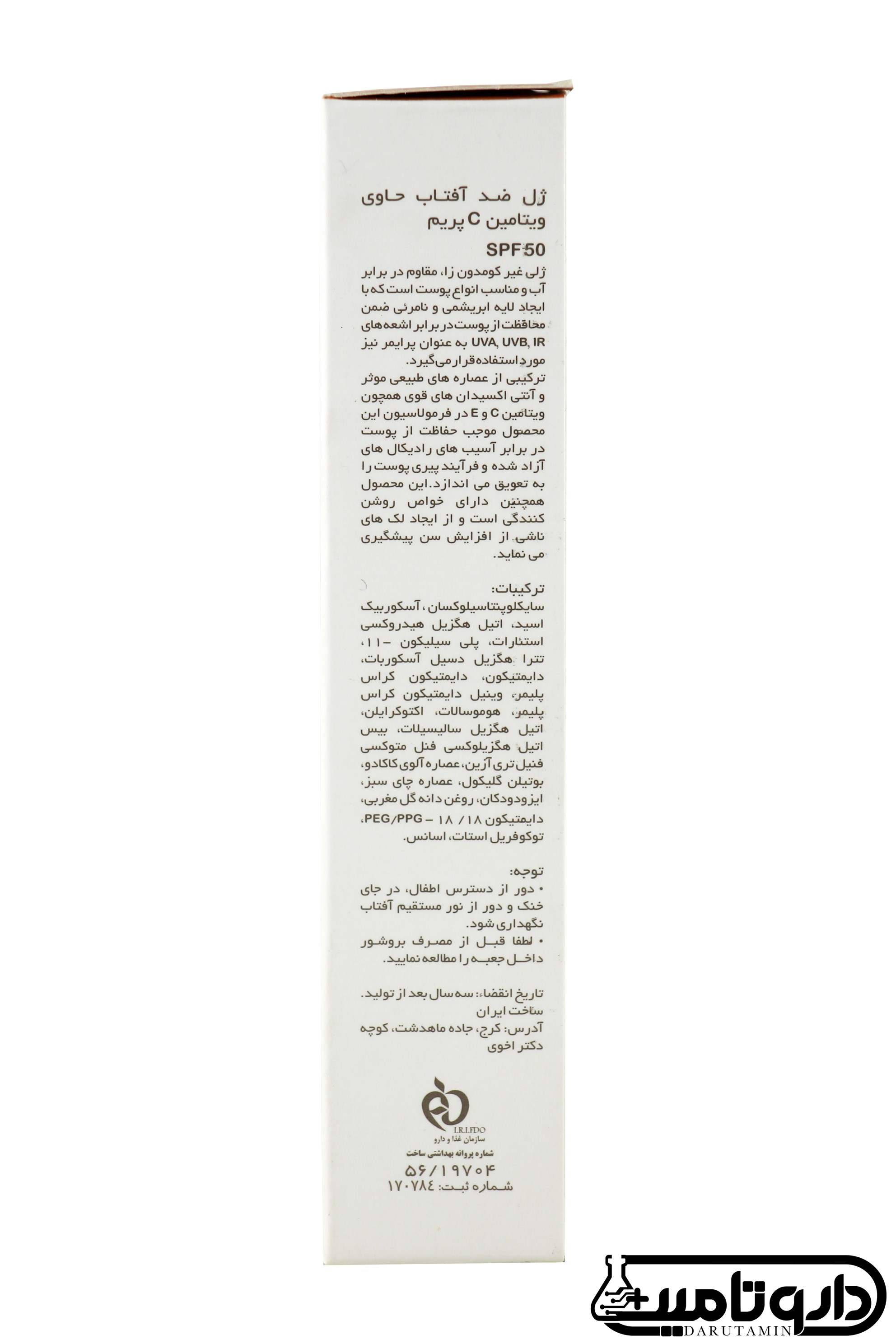 خرید پریم ژل ضد آفتاب SPF50 حاوی ویتامین C در داروخانه داروتامین